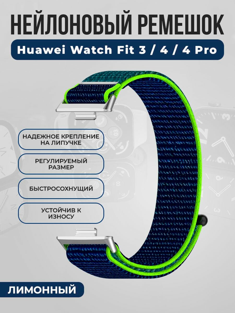 Нейлоновый ремешок на липучке для Huawei Watch Fit 3/4/4 Pro, лимонный