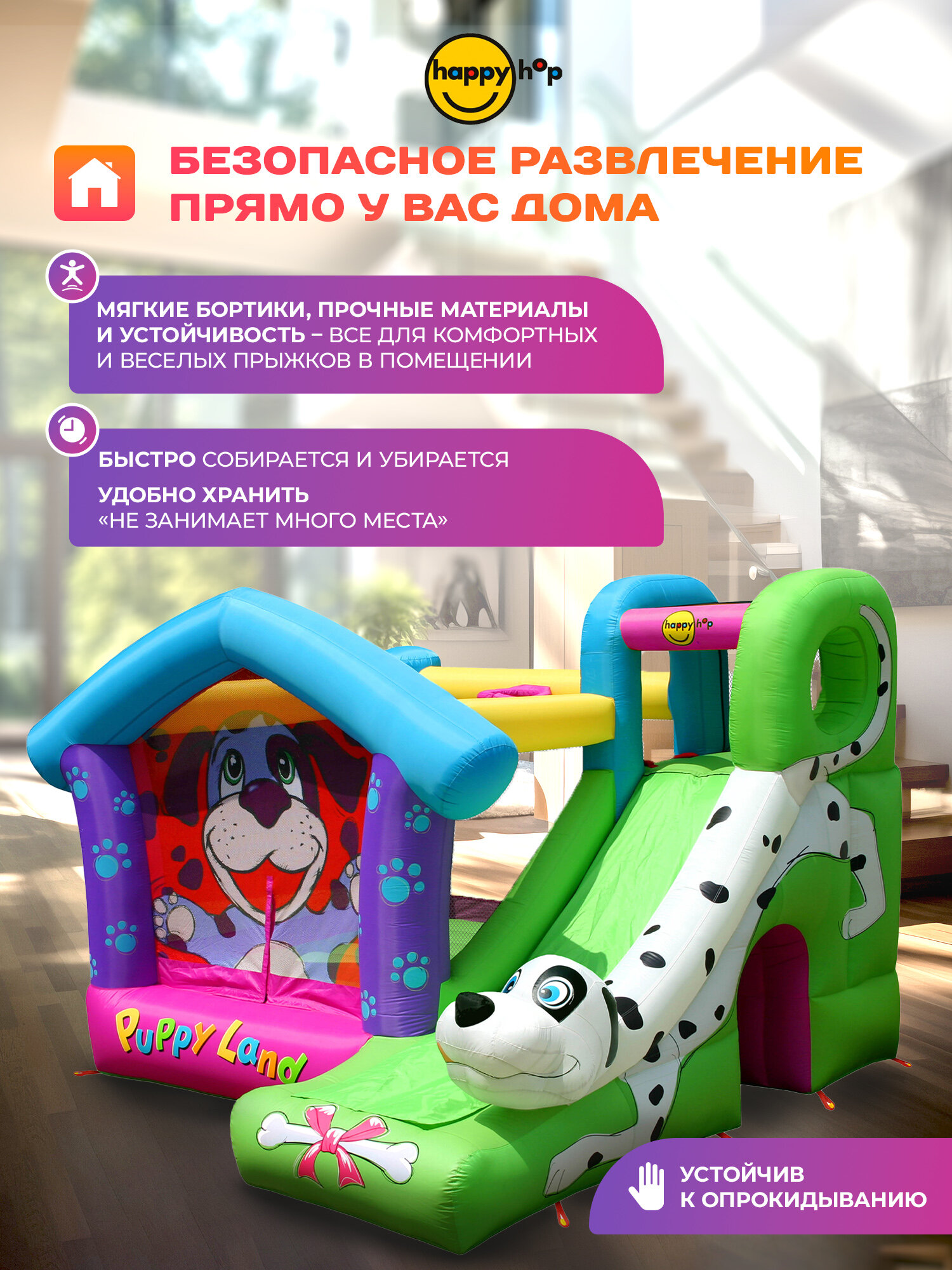 Детский Надувной батут для дома и улицы Happy Hop "Далматинец", с горкой, скалолаз, с защитной сеткой, 350х340х245 см — фото 1