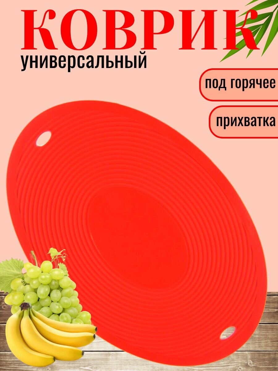 Подставка под горячее кухонные силиконовые прихватки Сушка для посуды