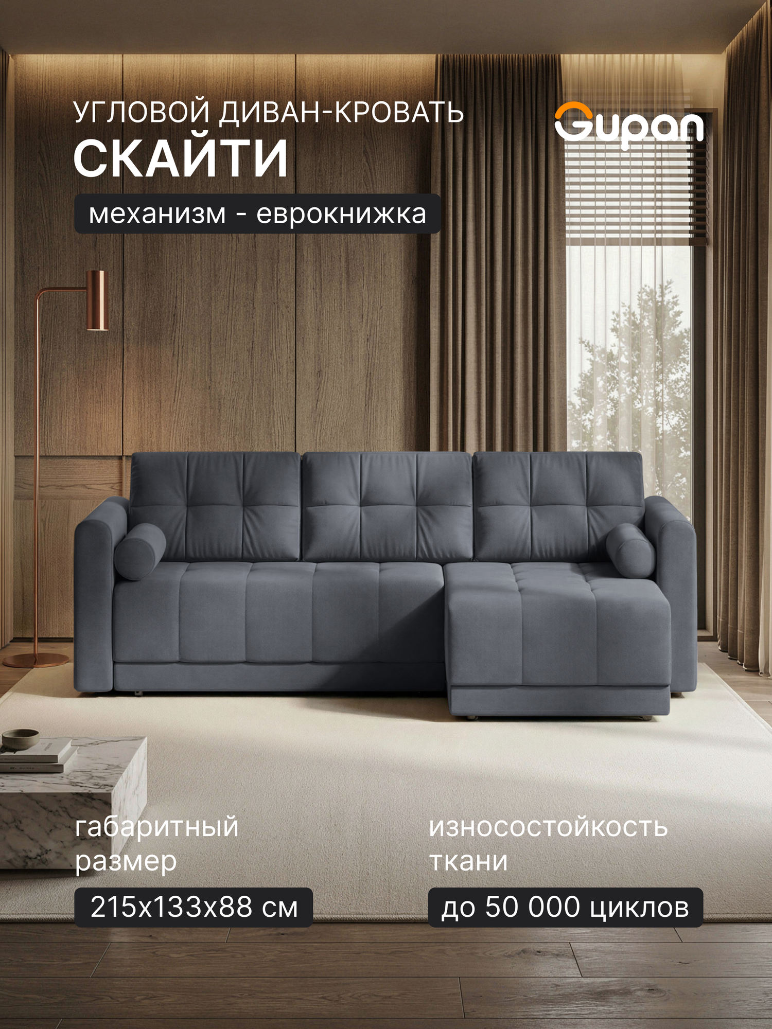 Диван угловой Gupan Скайти Велюр Амиго Темно-Серый, раскладной, механизм еврокнижка, беспружинный, с ящиком для белья, в гостиную