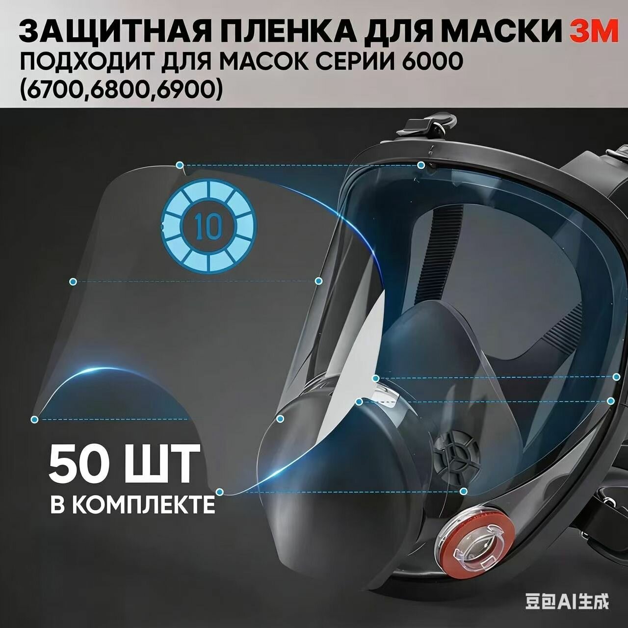 Аксессуары для респиратора, FFP3, размер 24, 14, 50 шт.