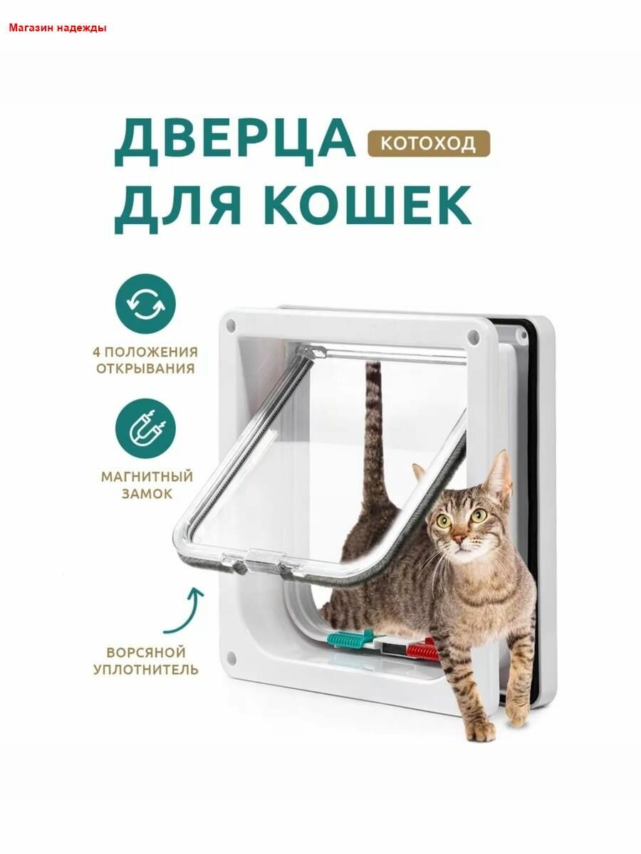 Дверца для животных