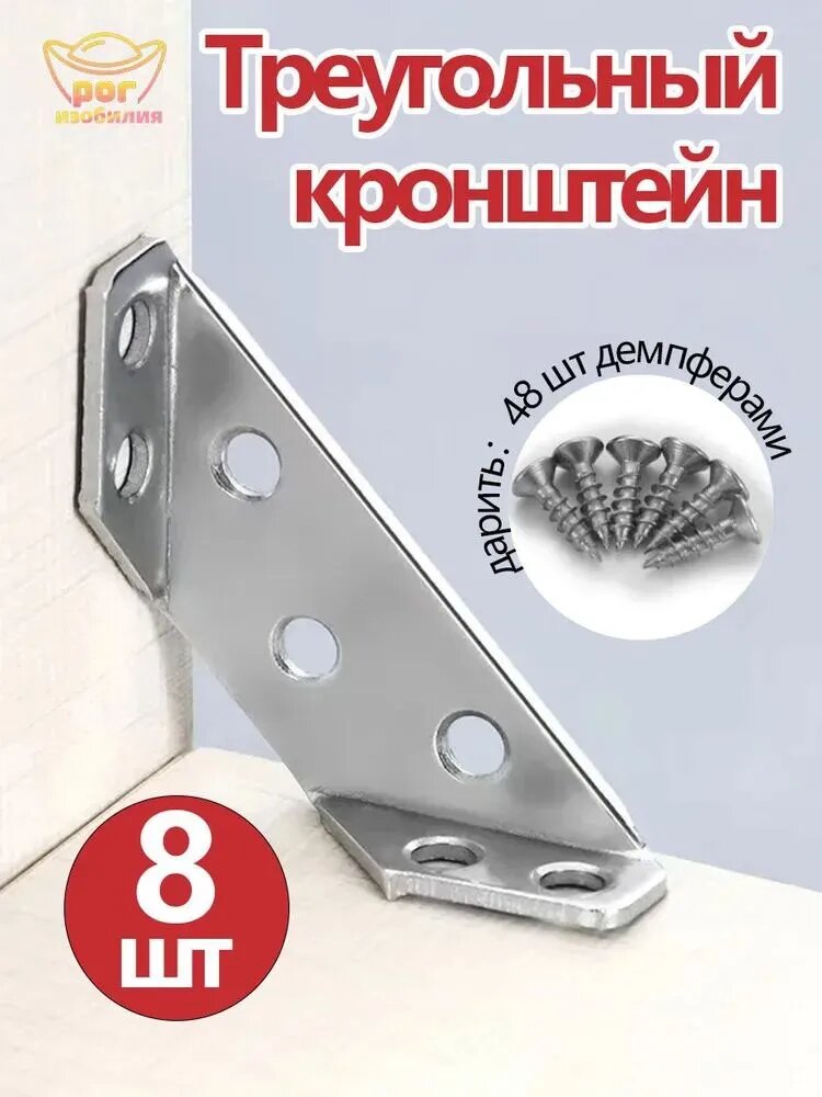 Уголок перфорированный крепежный 65 мм из нержавеющей стали для мебели, в комплекте 8 шт.