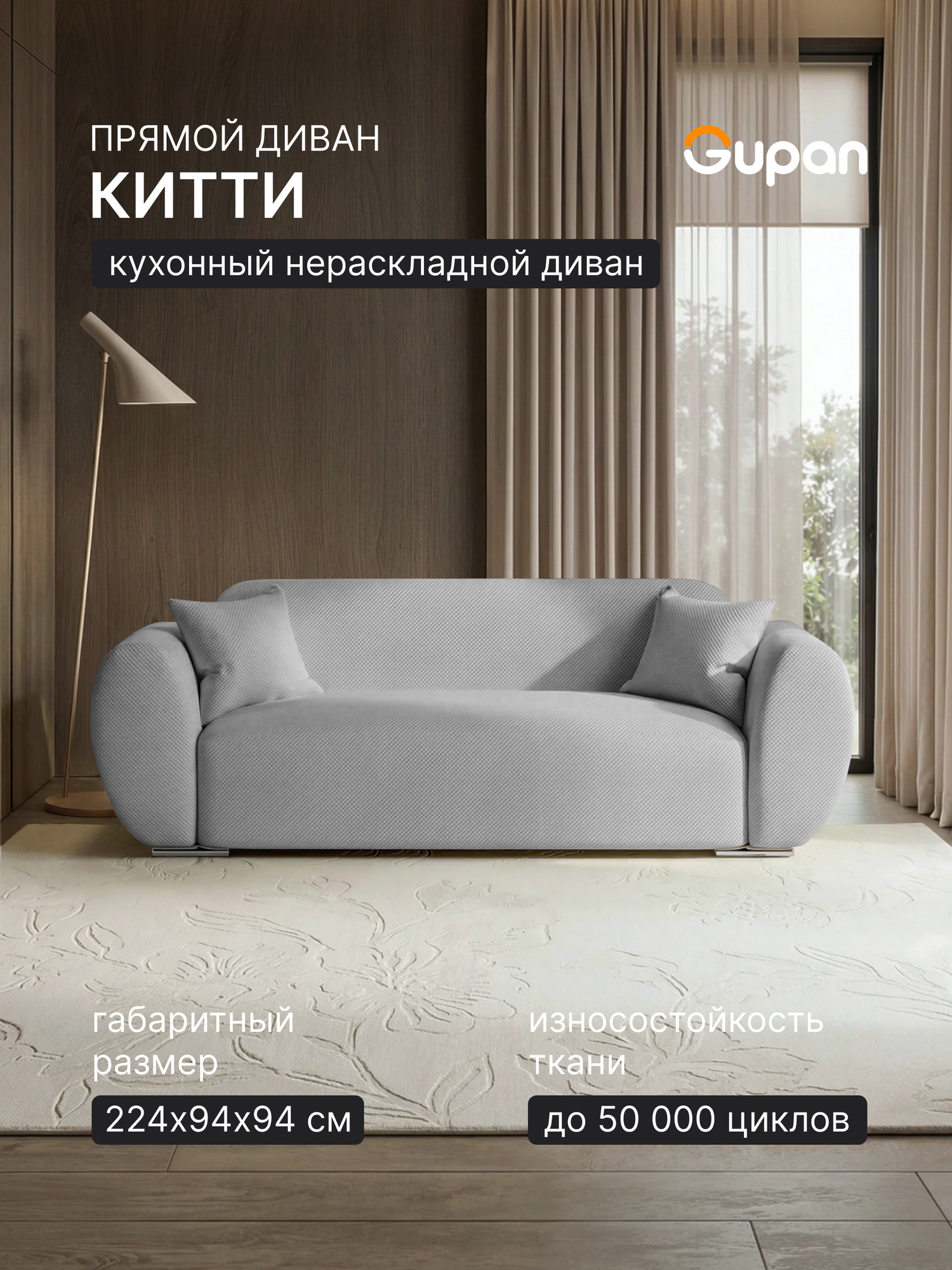 Диван на кухню Gupan Китти Велюр Амиго Светло-Серый, беспружинный
