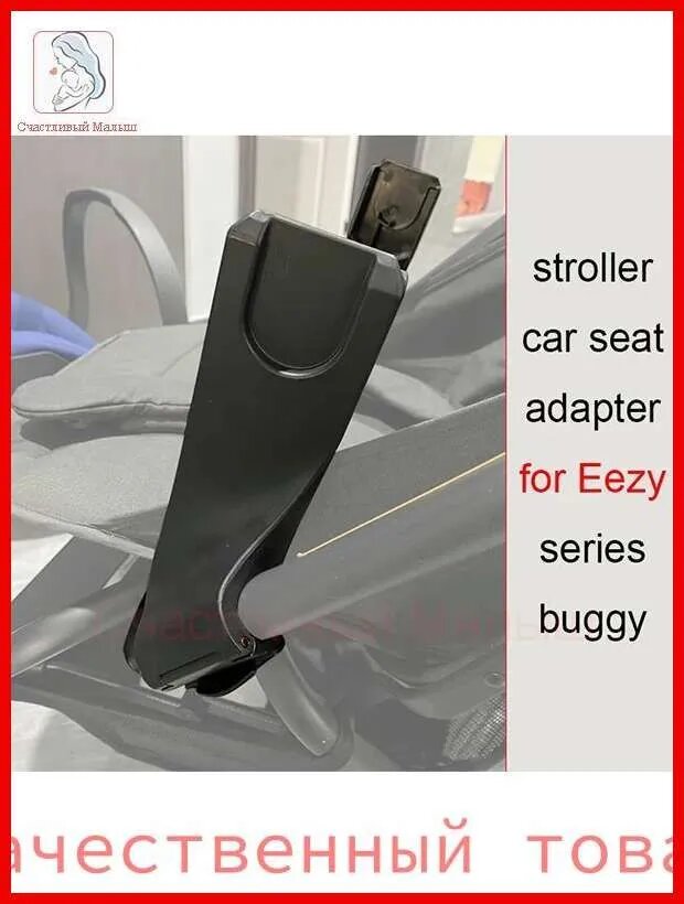 Адаптер для коляски Eezy для Cybex Eezy S, S+, S+2 / Twist и автолюльки Cybex Aton Cloud Q/Z, люлька, аксессуары для детской коляски2026