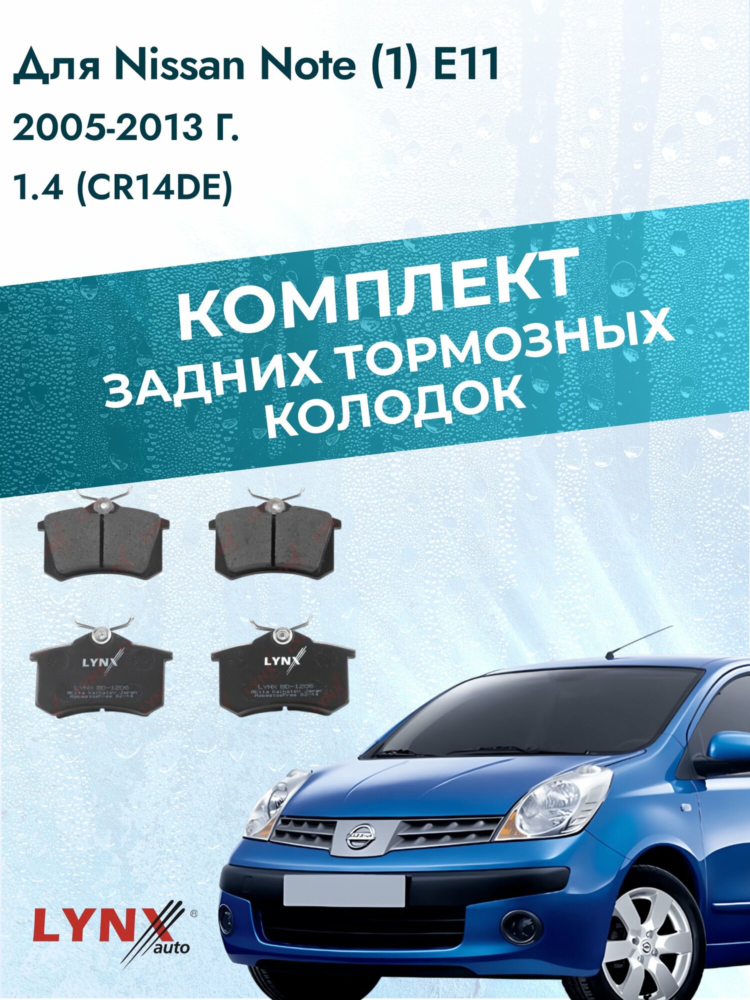 Комплект задних дисковых тормозных колодок на Nissan Note (1) E11 2005-2013г. / 1.4 (CR14DE) ВD-1206 / Ниссан Ноут