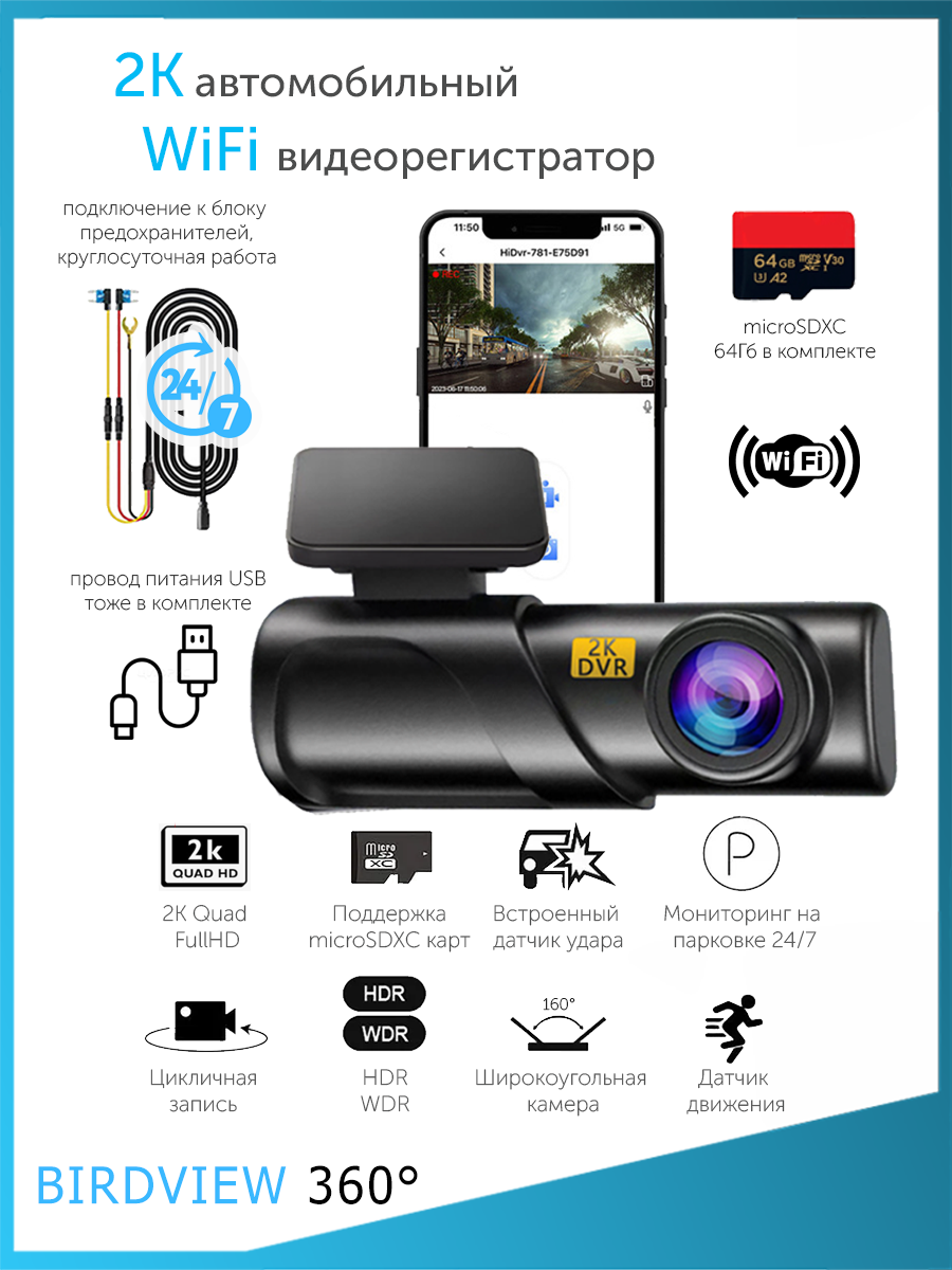 Видеорегистратор BIRDVIEW Q3, 2K, Wi-Fi, поворотная камера, 64 Гб в комплекте