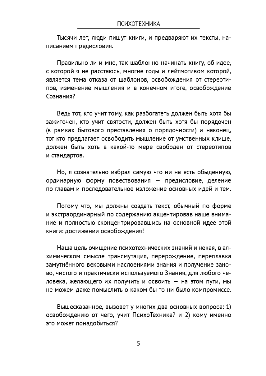 ПсихоТехника — фото 1