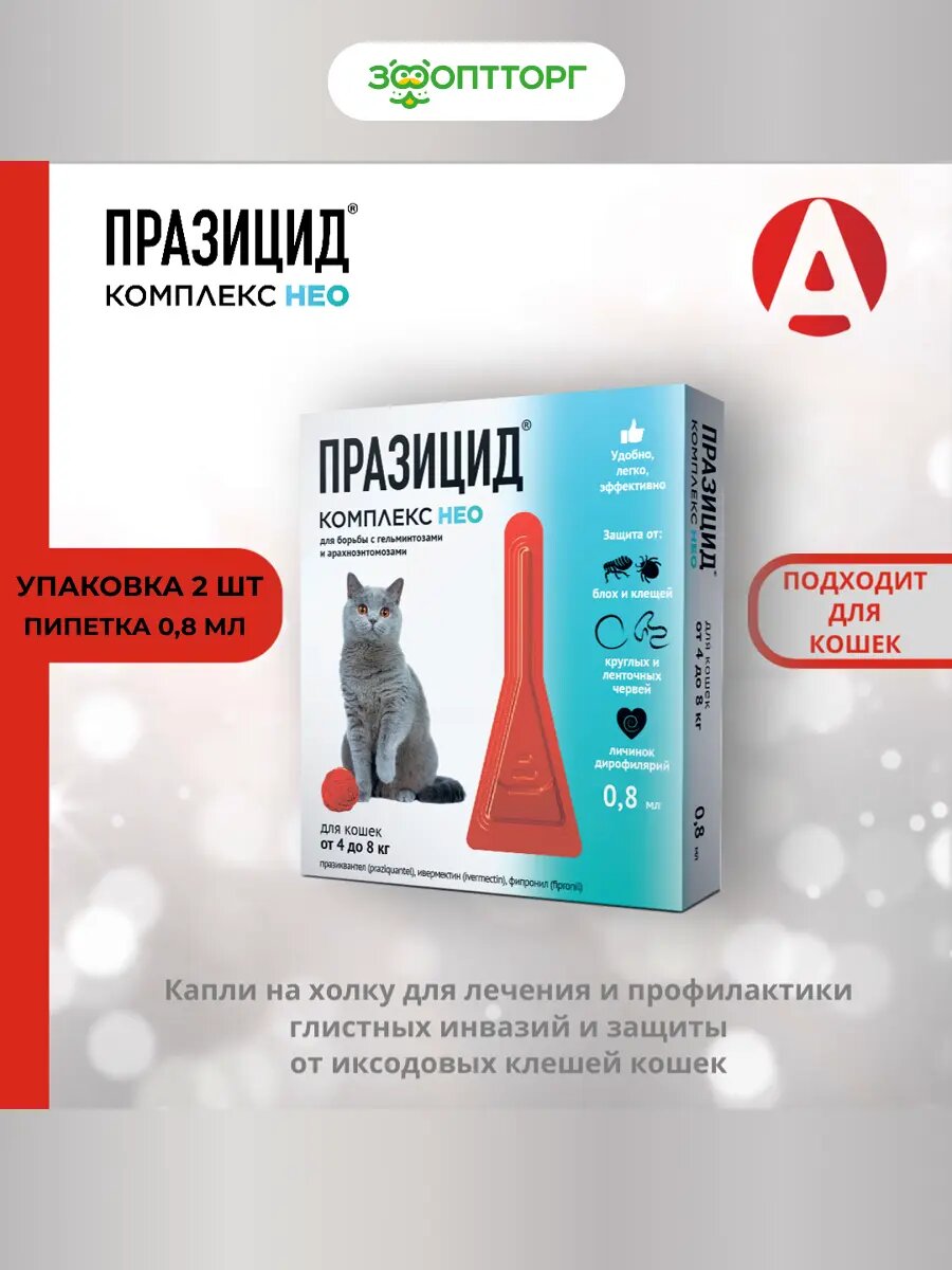 Apicenna Празицид-комплекс НЕО для котят и кошек от 4 до 8 кг 0,8 мл. упаковка 2 шт