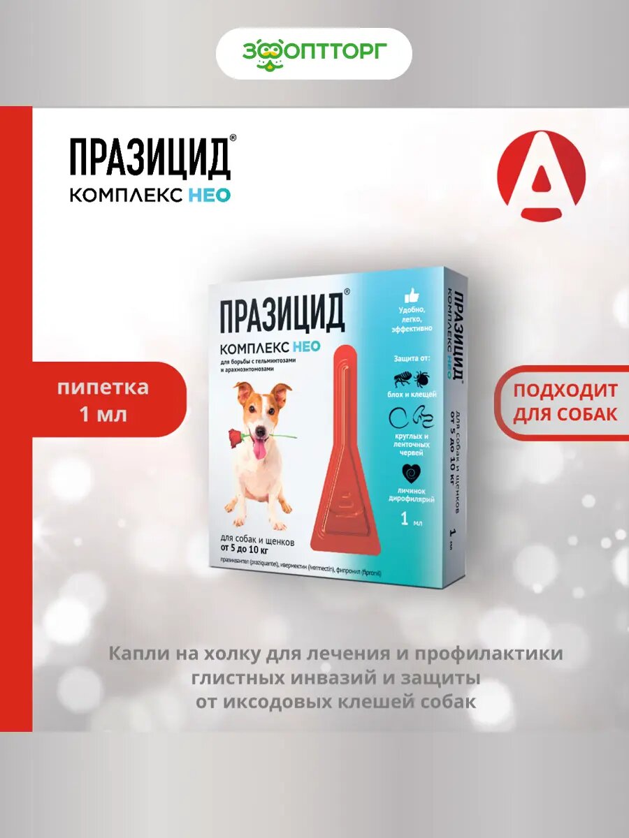Apicenna Празицид-комплекс НЕО для собак и щенков от 5 до 10 кг 1 мл.