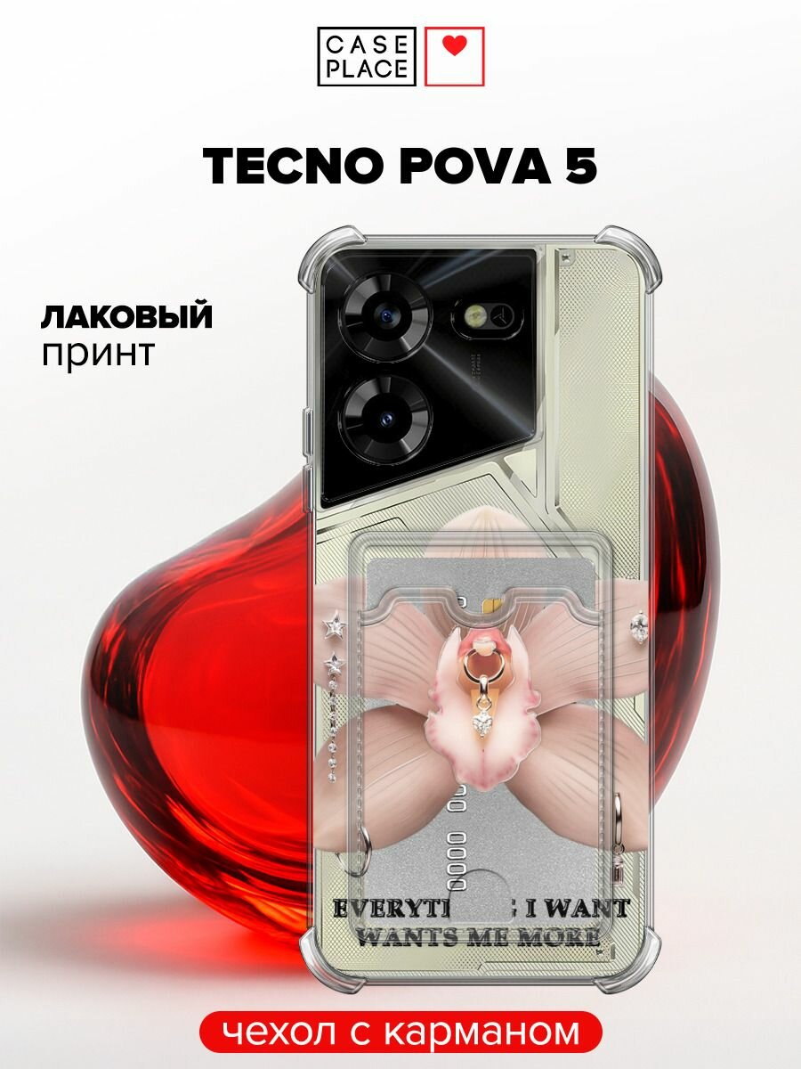 Чехол на Tecno Pova 5 (Текно Пова 5) с картой и принтом Бежевая орхидея