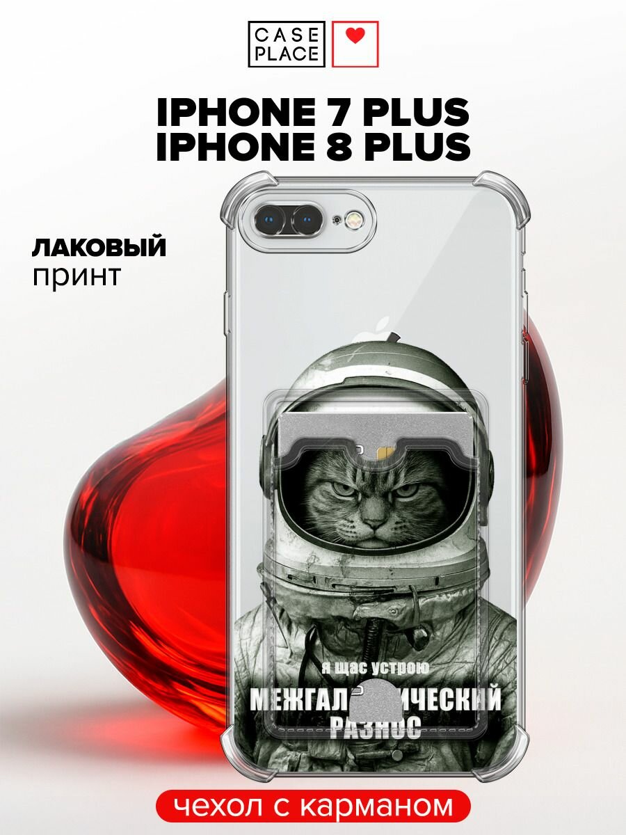 Чехол на Apple iPhone 7 Plus/8 Plus (Айфон 7 Plus/8 Plus) с картой и принтом Межгалактический разнос