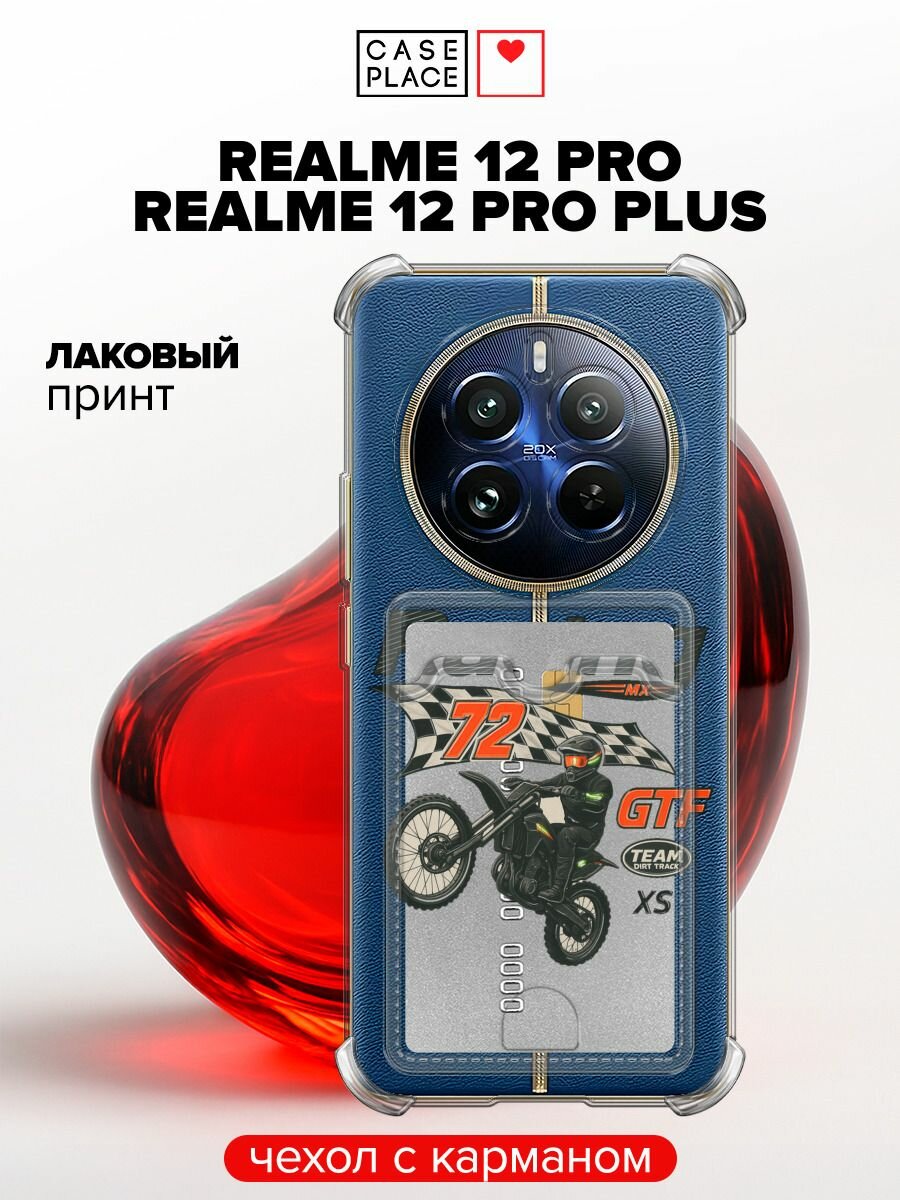 Чехол на Realme 12 Pro/Realme 12 Pro Plus (Реалми 12 Про/Реалми 12 Про Плюс) с картой и принтом Racing