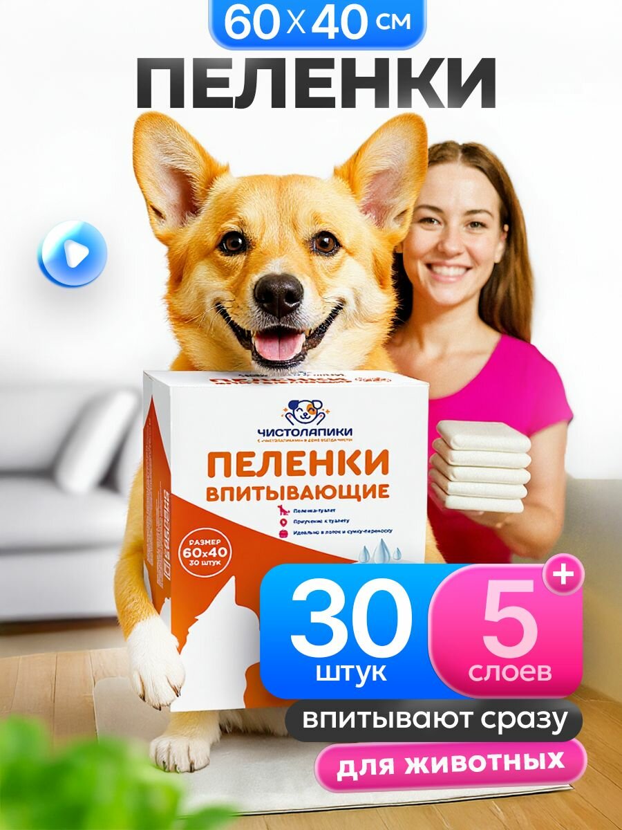 Впитывающие пеленки для собак и кошек 60x40 см, 30 шт RK