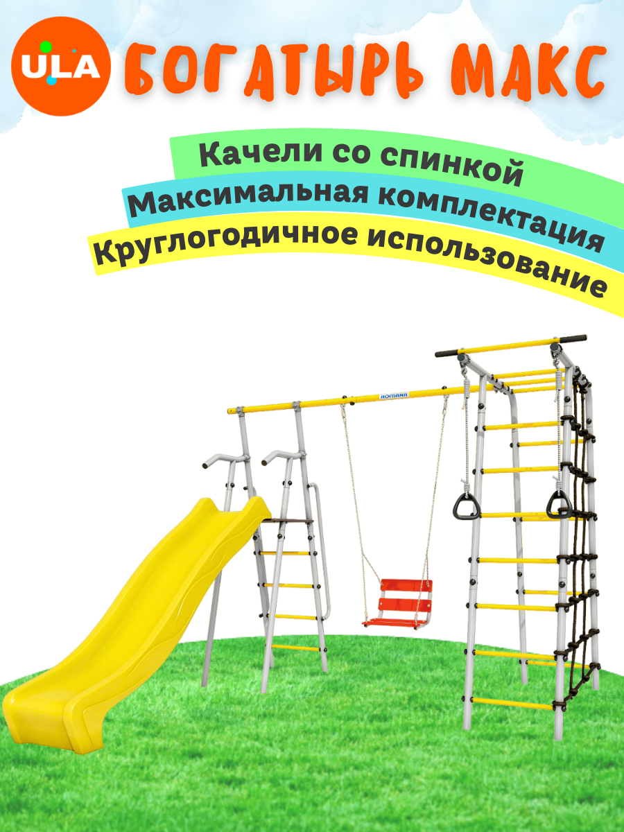 Уличный комплекс Romana Богатырь макс, качели со спинкой