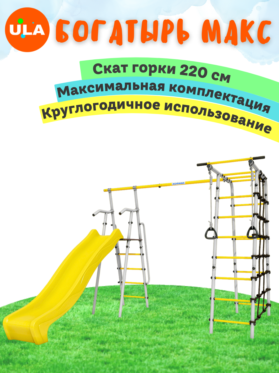 Уличный комплекс Romana Богатырь макс, без качелей