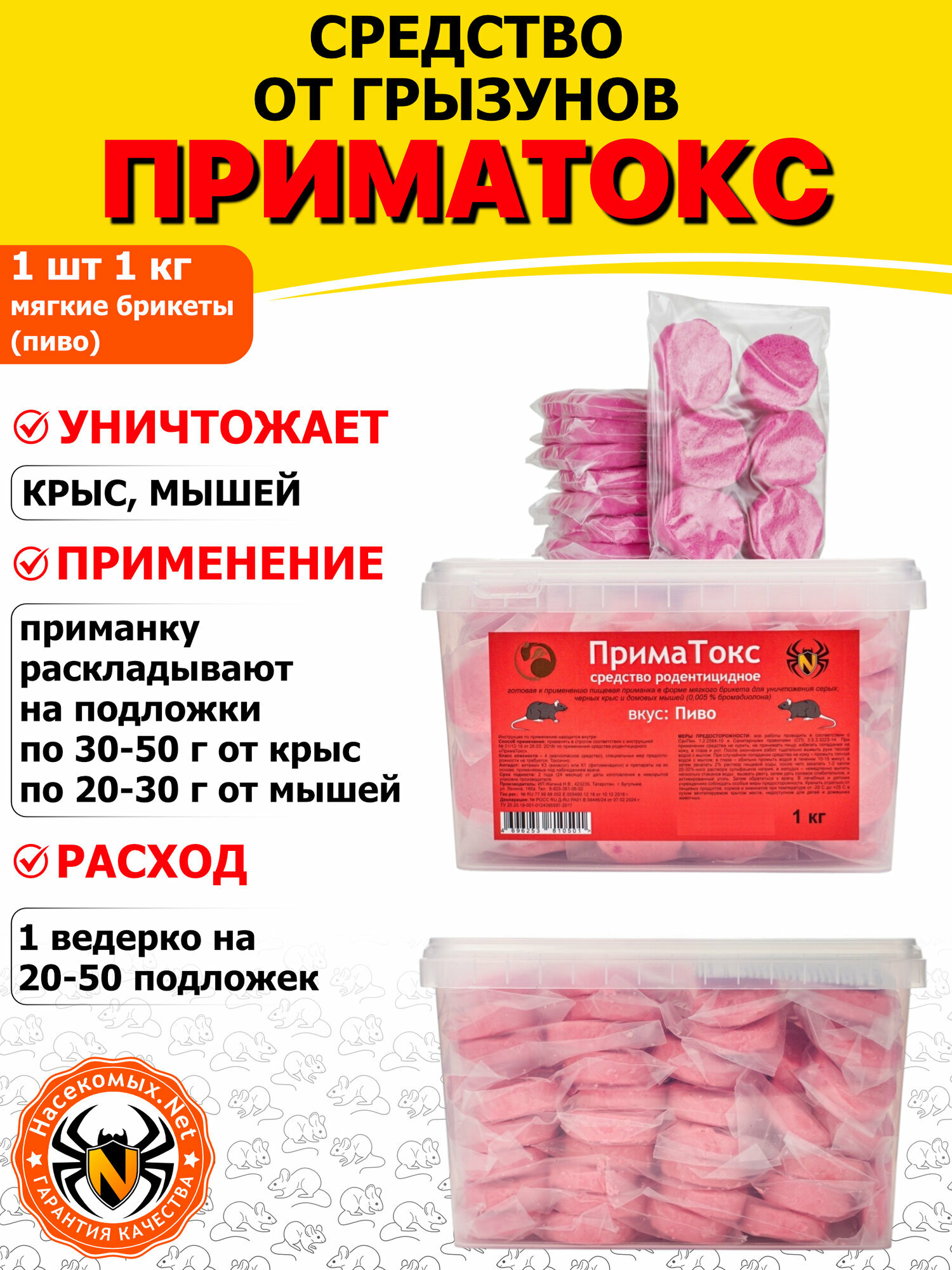 Приматокс средство отрава приманка от грызунов, крыс, мышей (пиво), 1 кг