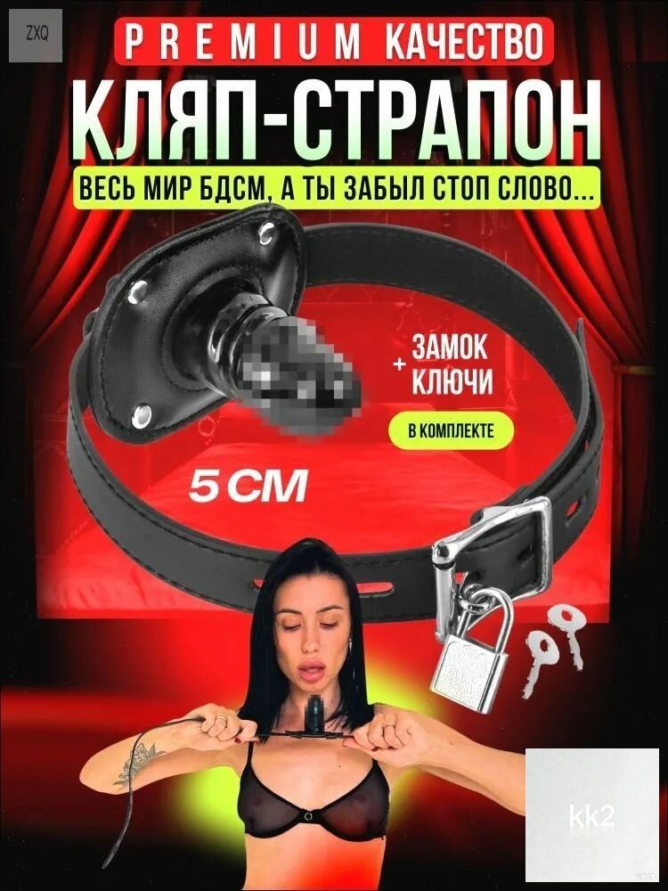 Кляп БДСМ с замком / Страпон для взрослых 5 см / Кляп фаллоимитатор, INTRIGUE