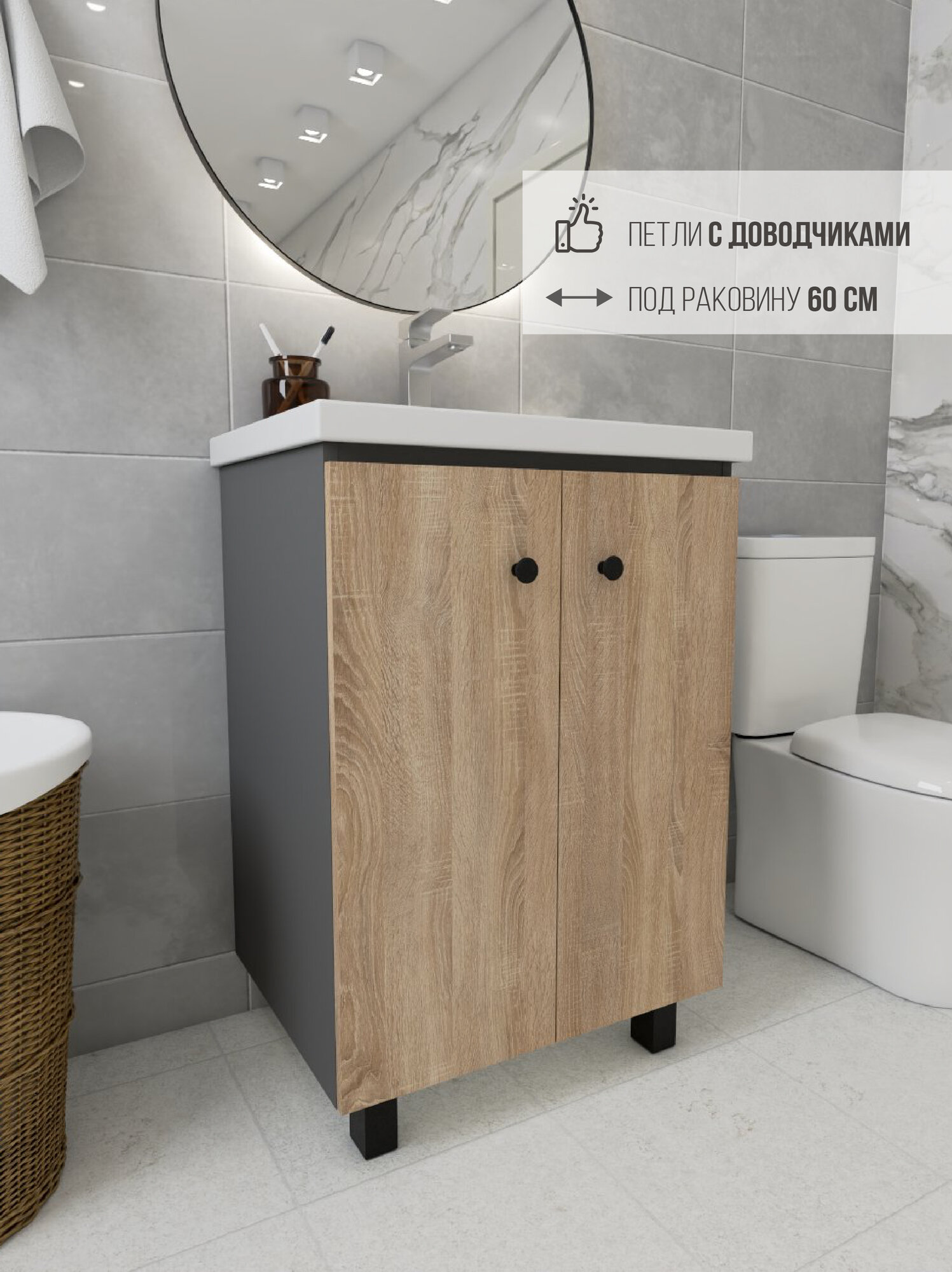 Тумба под раковину Графит-Дуб