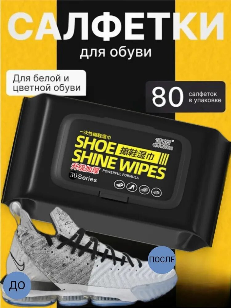 Средство для ухода за обувью Салфетки влажные для обуви