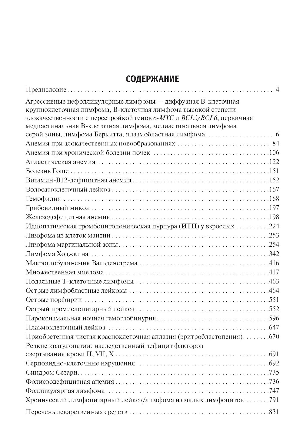 Гематология. — фото 1