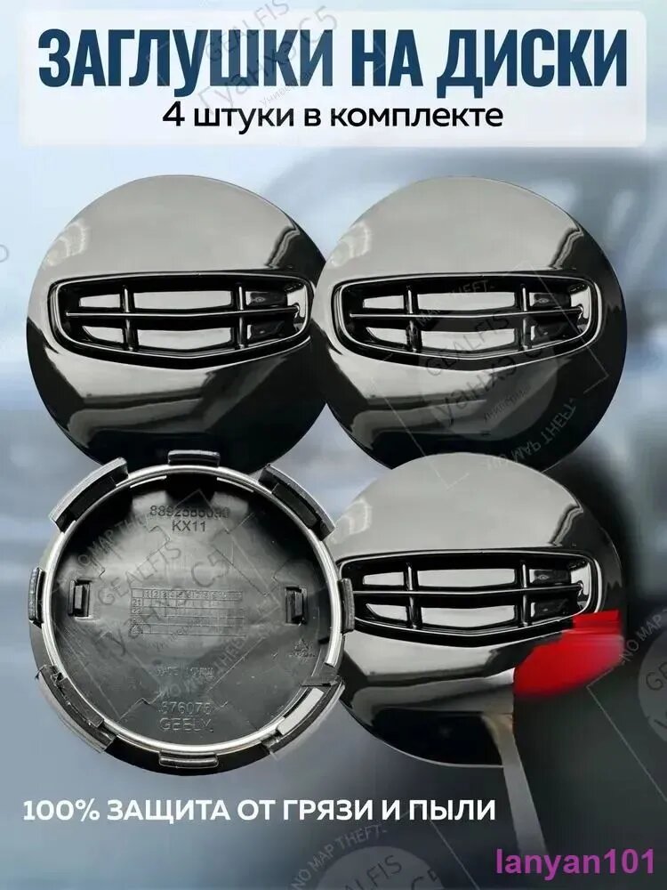 NalAuto Колпак ступицы колеса для Geely, комплект 4 шт, черный, 60 мм