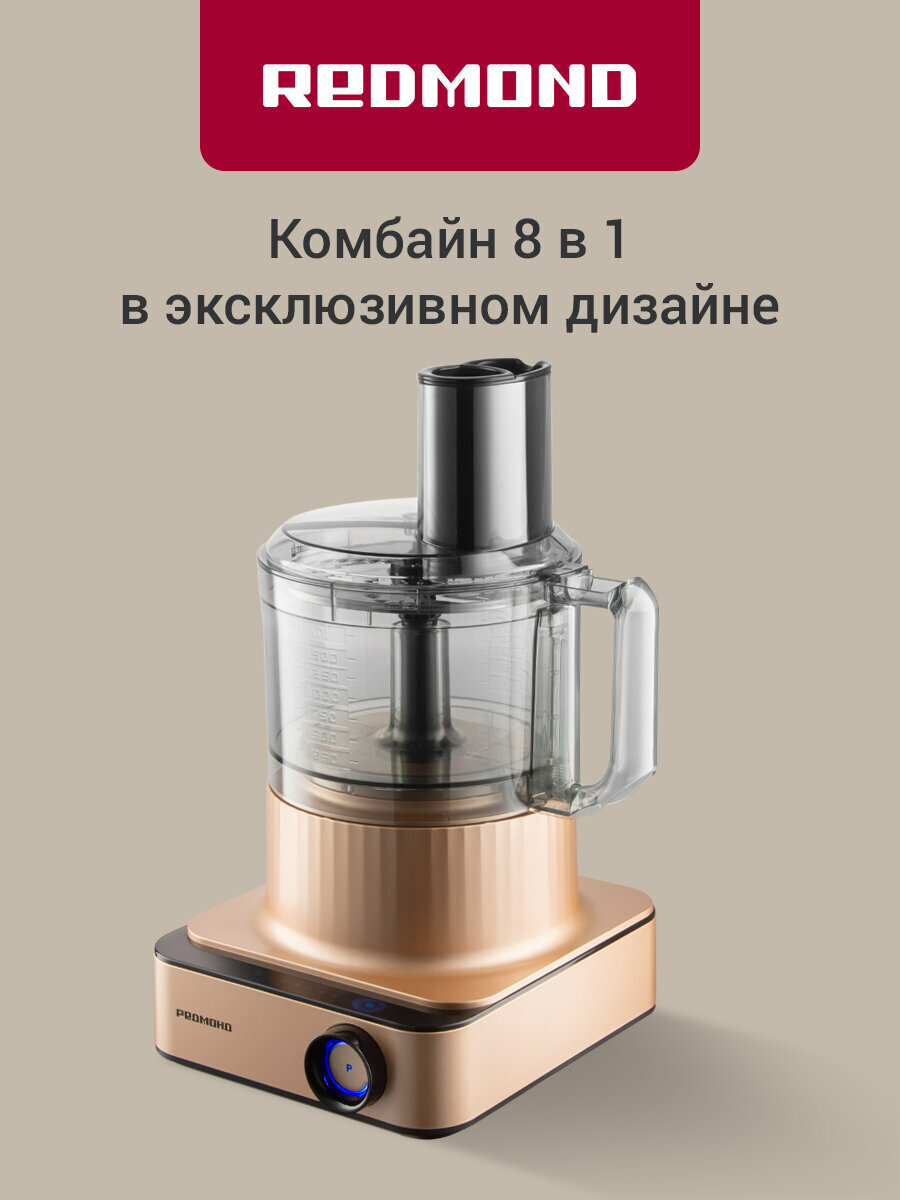 Кухонный комбайн электрический редмонд FP608, измельчитель, мультирезка, терка, соковыжималка, 8 в 1, 1300 Вт, бронза