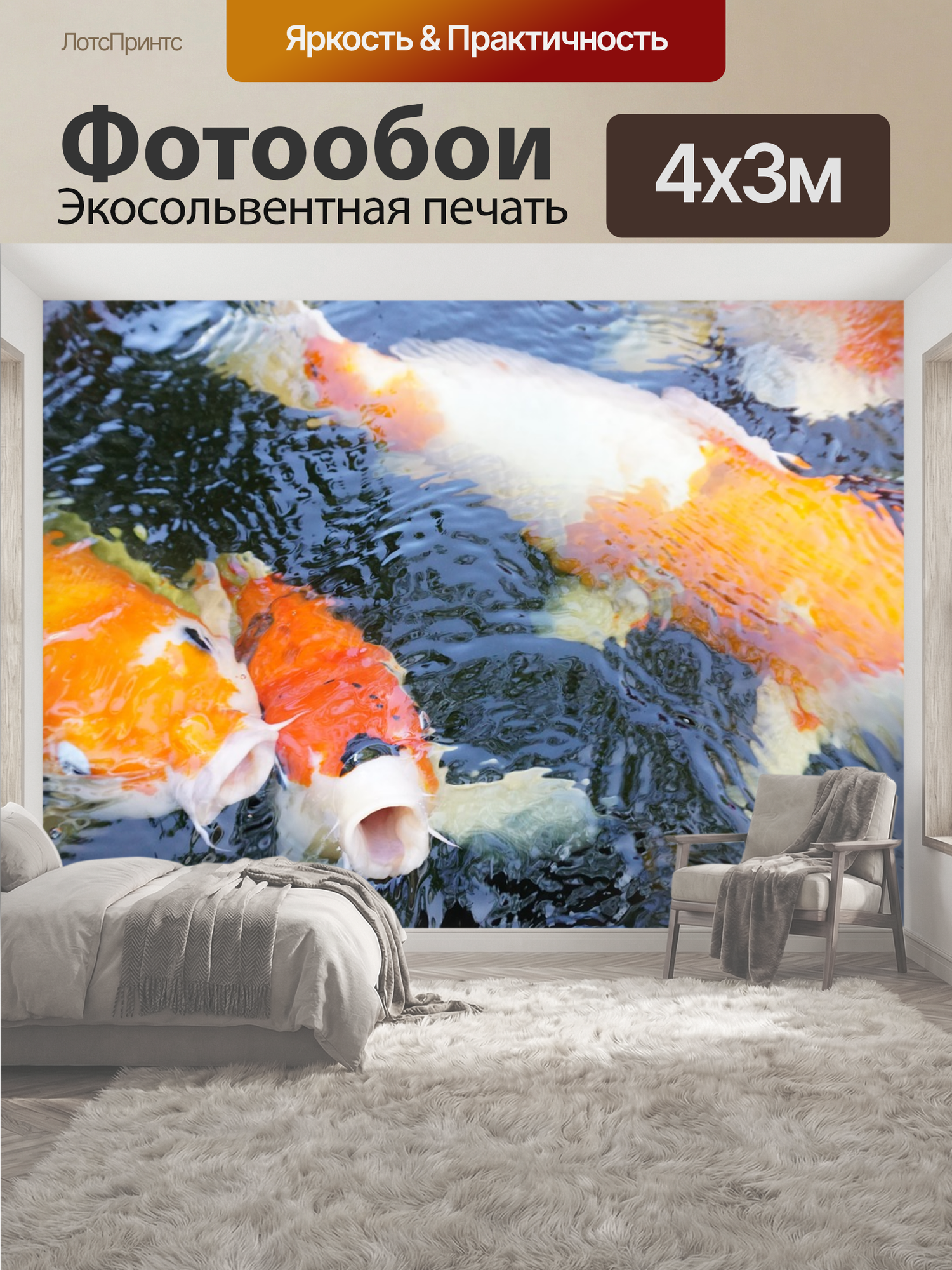 Фотообои "Рыбы, аквариум, гарп рыба" 400x300 см. экосольвентная печать