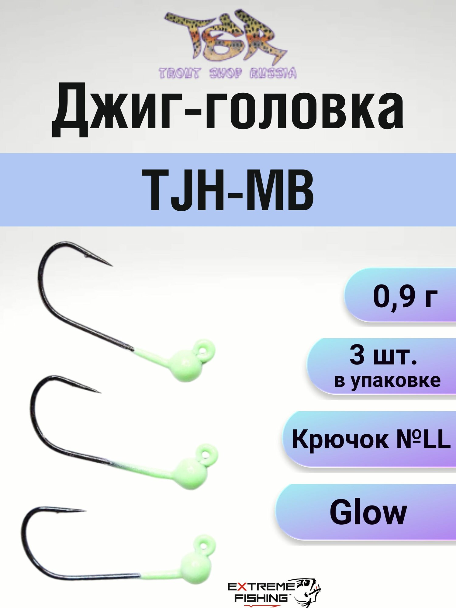 Вольфрамовая джиг-головка TSR TJH-MB, #LL, 4,5мм, 0,9г, #Glow