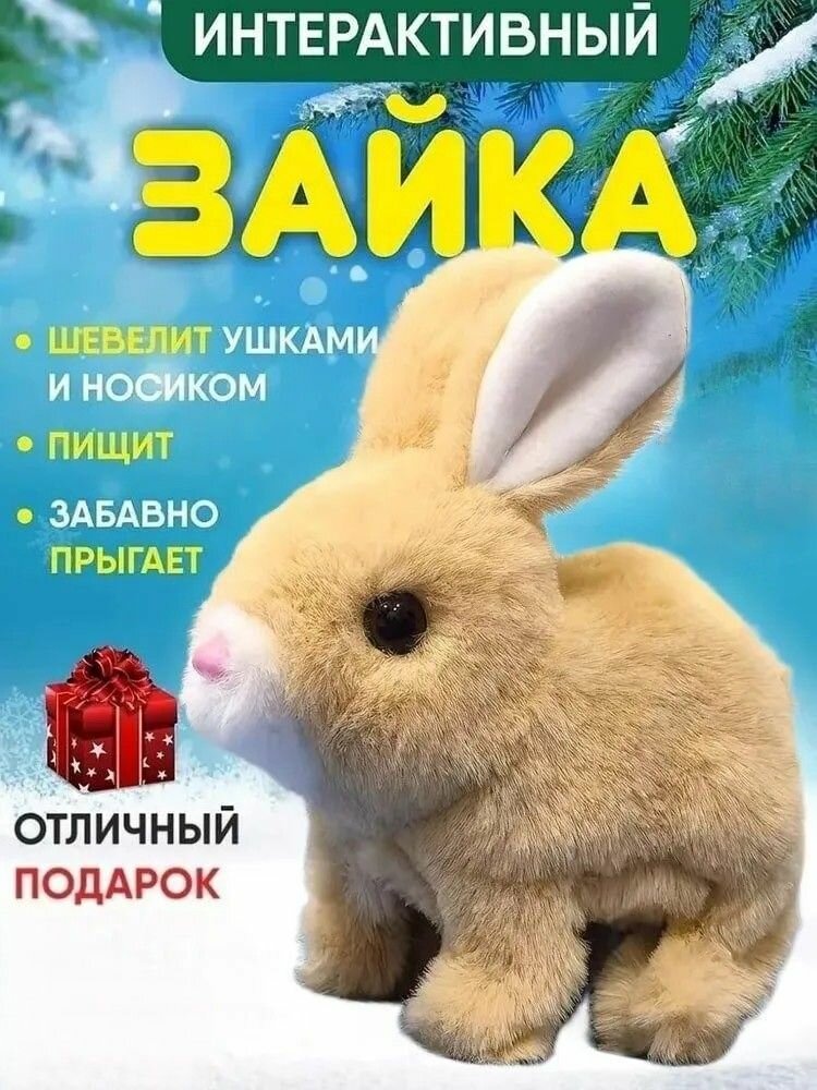 Игрушка заяц меховой 17*17см на батарейках (прыгает, шевелит ушами)