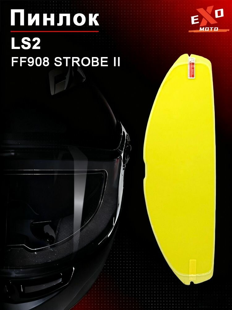 Пинлок для шлема LS2 FF908 STROBE II прозрачный