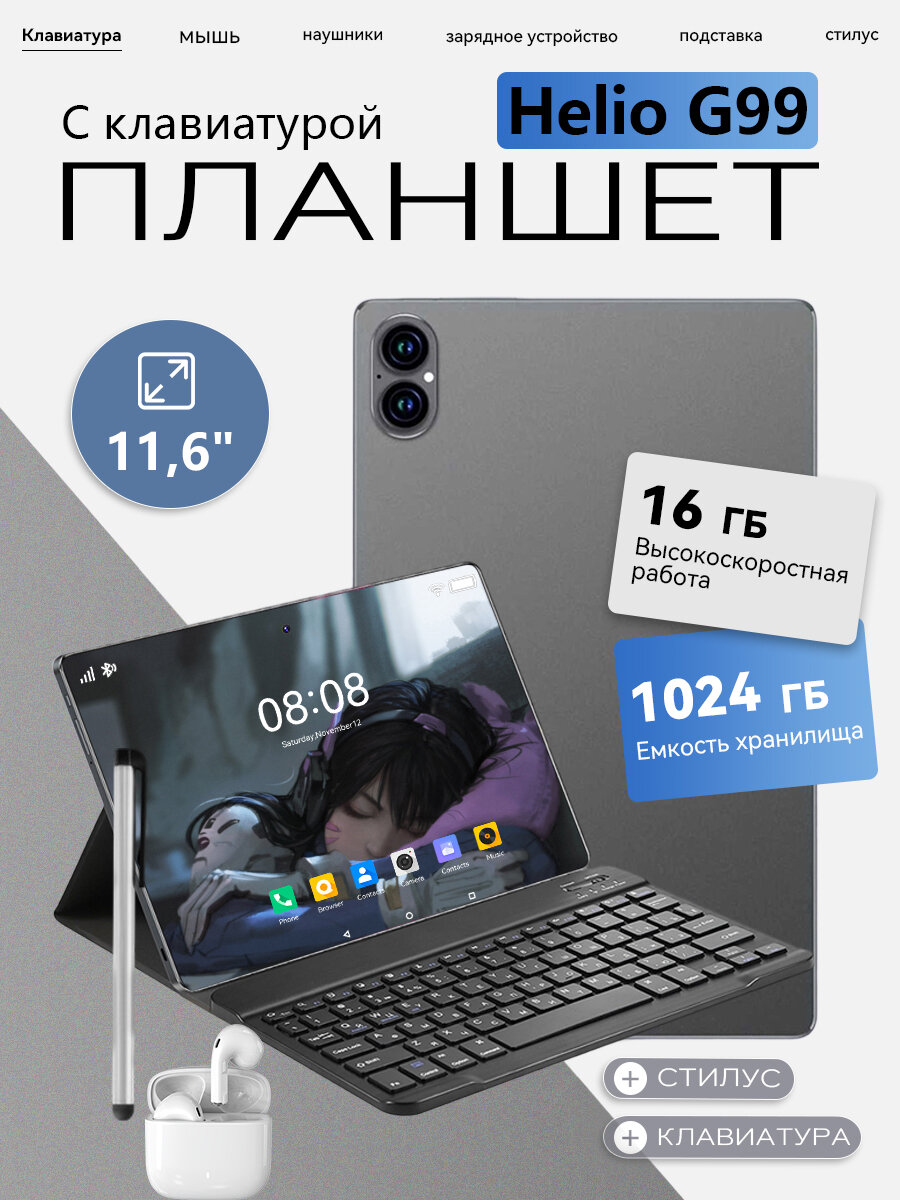 Планшетный ПК с клавиатурой, мышью и стилусом; 16 ГБ/1 ТБ; 11,6 дюйма; 90 Гц.8800 мАч Android 14.