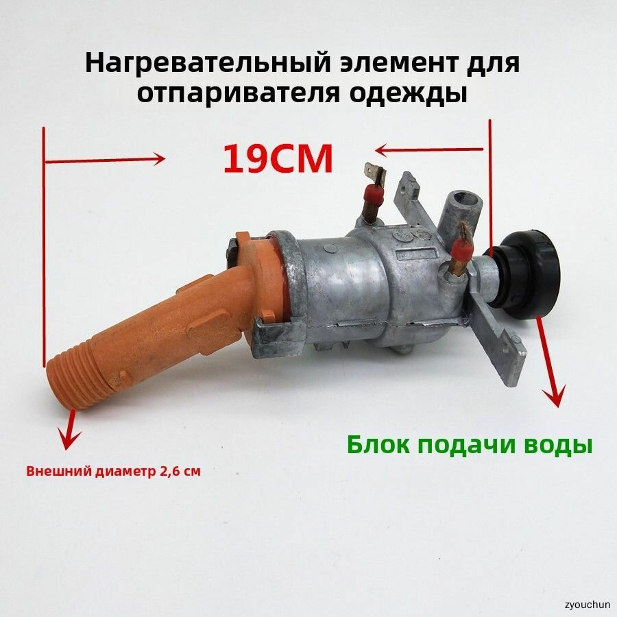 Нагревательный элемент Red Heart для отпаривателя одежды