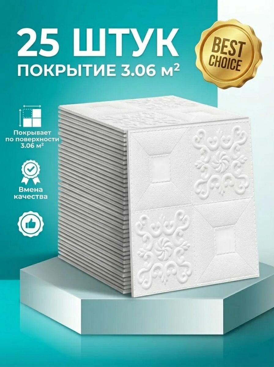 Панели для стен 25 штук, покрытие 3.06 м², белые с цветочным узором, для дома, лучший выбор