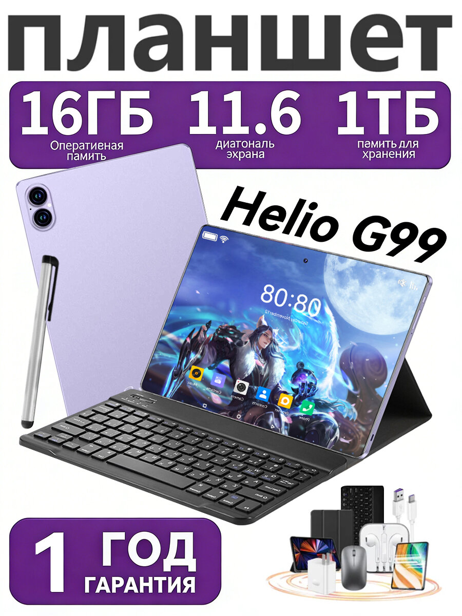 Планшет Xpad20 64 МП + 32 МП камера 16/1024 ГБ Helio G99 11.6″ 2K Android 14 8800 мАч
