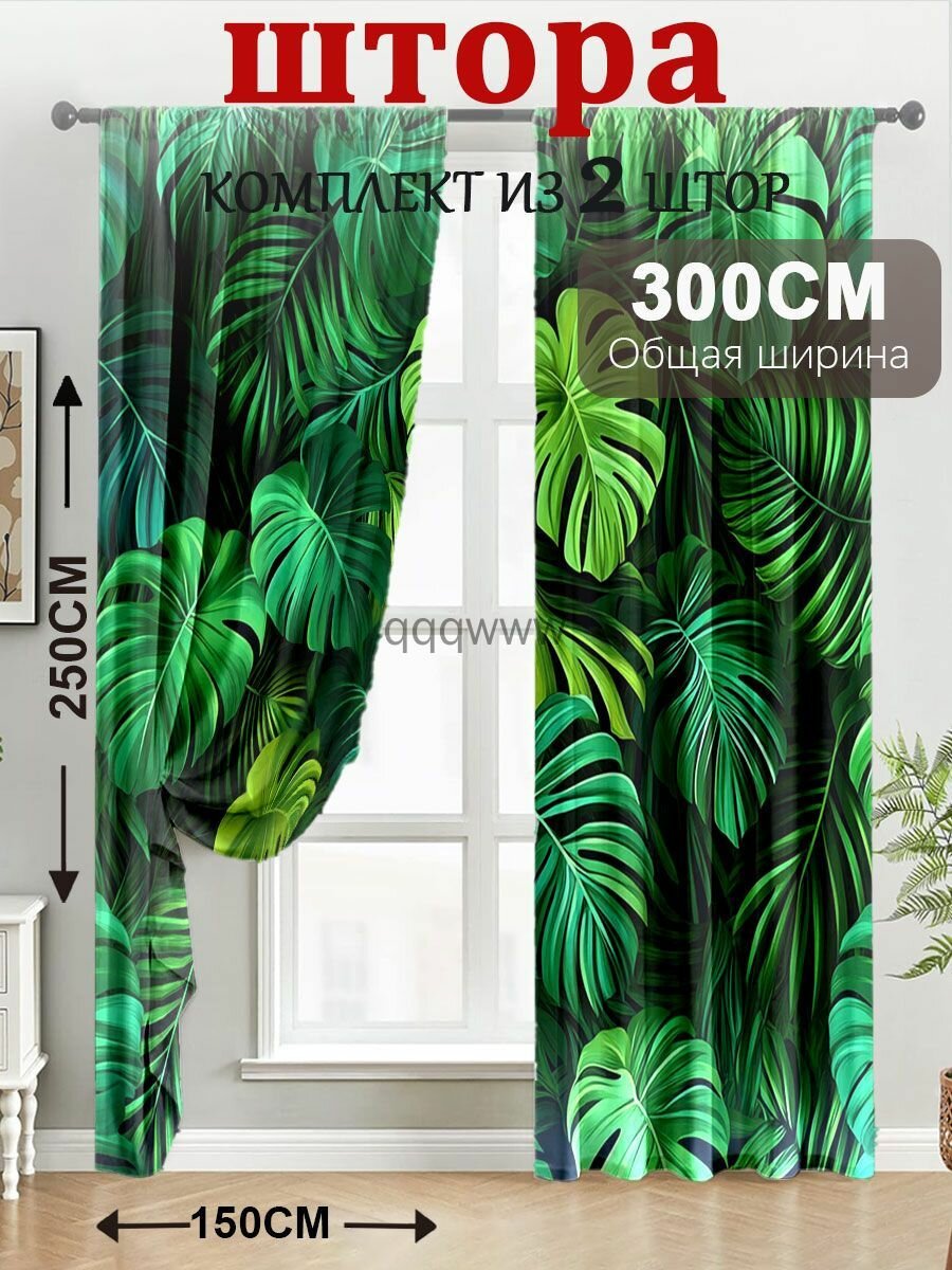Фото Комплект штор 300х250 см, Шторы для комнаты комплект 2 шт