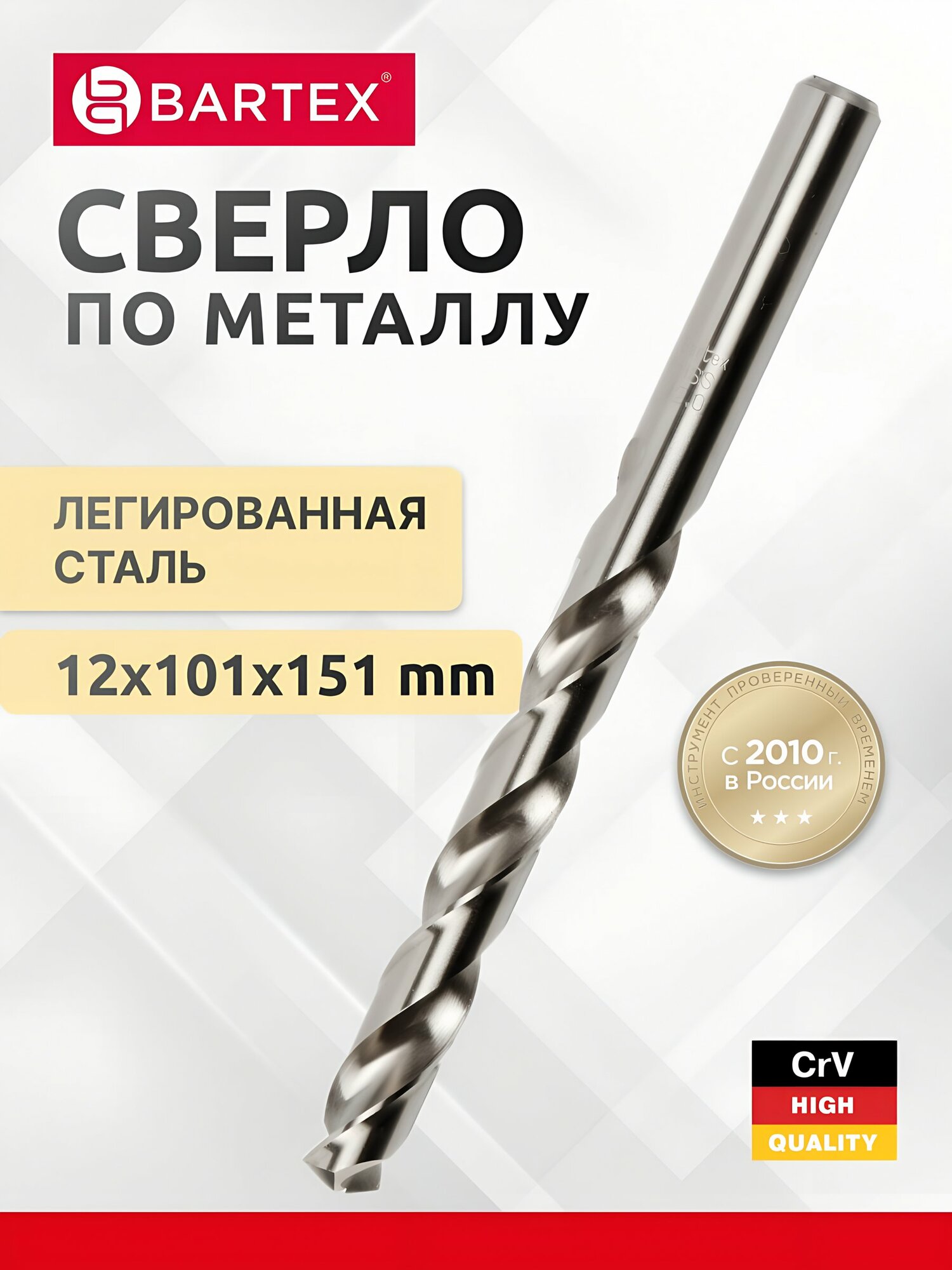 Сверло по металлу Bartex HSS M2, 12х101х151 мм, спиральное для дрели и станка, легированная сталь, артикул KF101025
