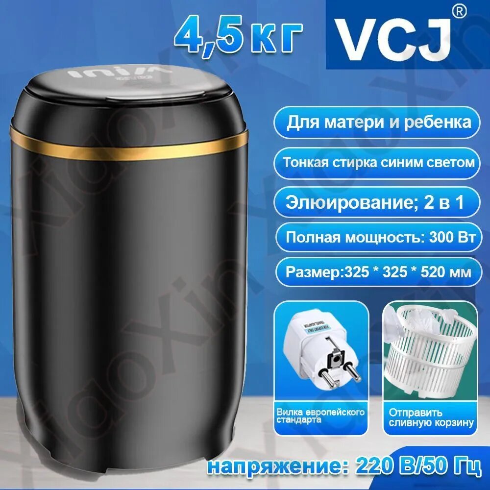 Портативная стиральная машинка автоматическая вертикальная загрузка 4.5 кг отжим
