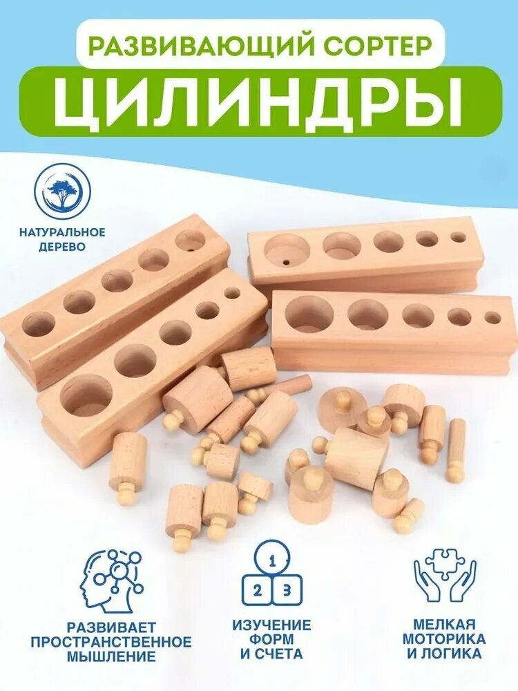 Развивающая игрушка сортер цилиндры монтессори