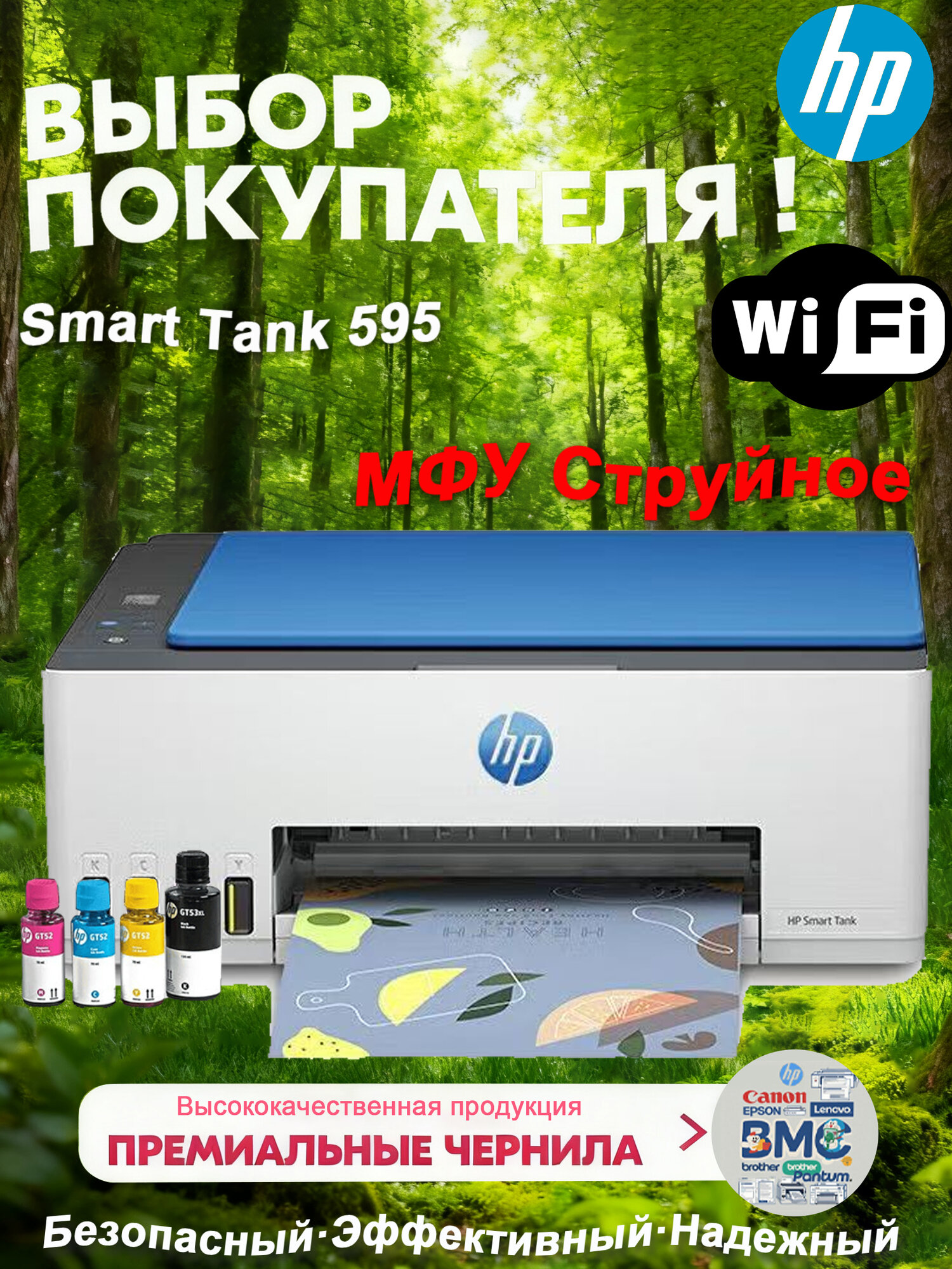 HP МФУ Струйное Smart Tank 595+ Wi-Fi + Расширенный набор оригинальных картриджей , (повышенная нагрузка до 3000 стр в месяц по сравнению с HP Tank 515, ускоренная скорость печати)
