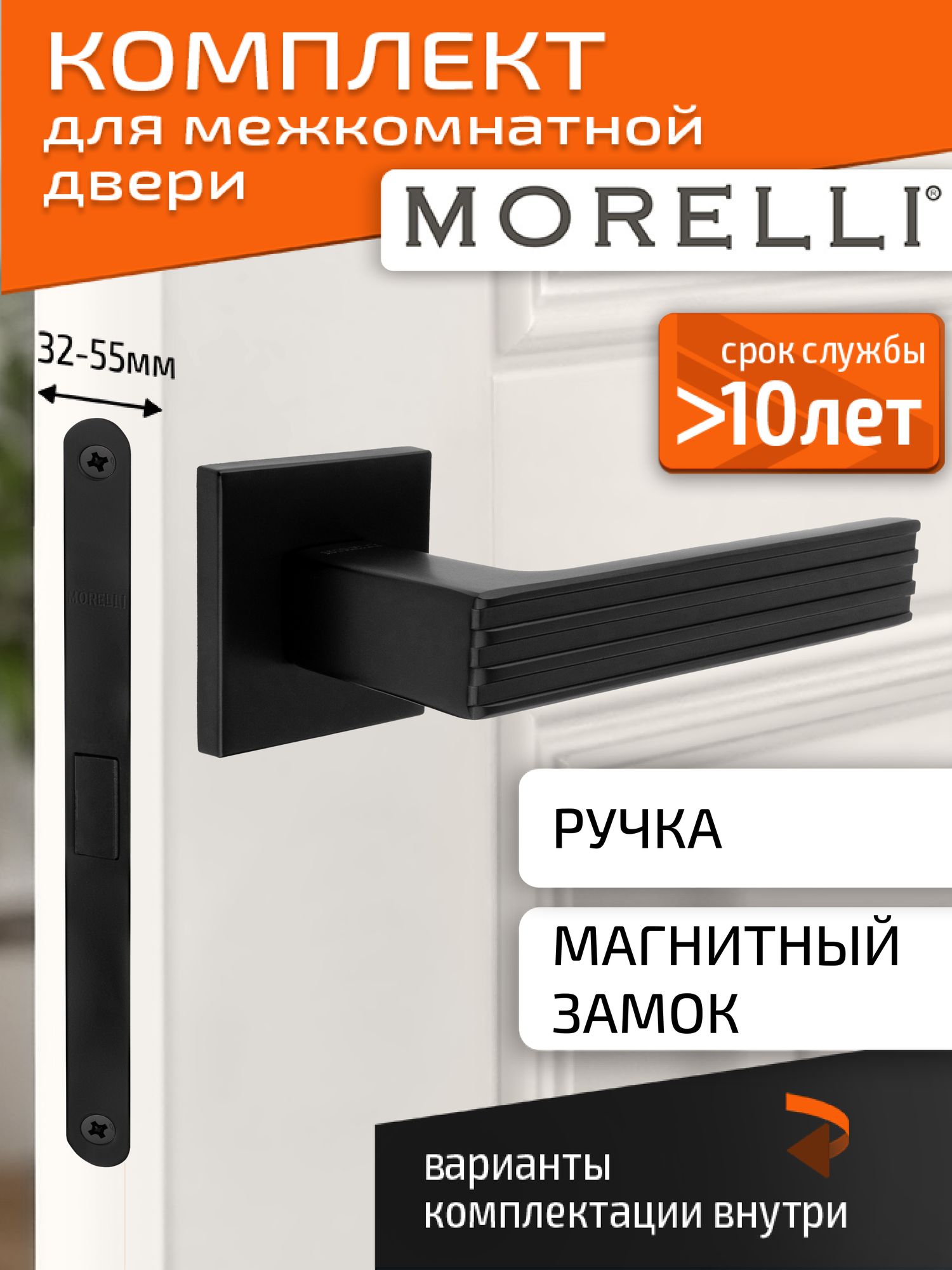 Комплект для межкомнатной двери Morelli / Дверная ручка MH 52 S6 BL + магнитный замок / черный матовый