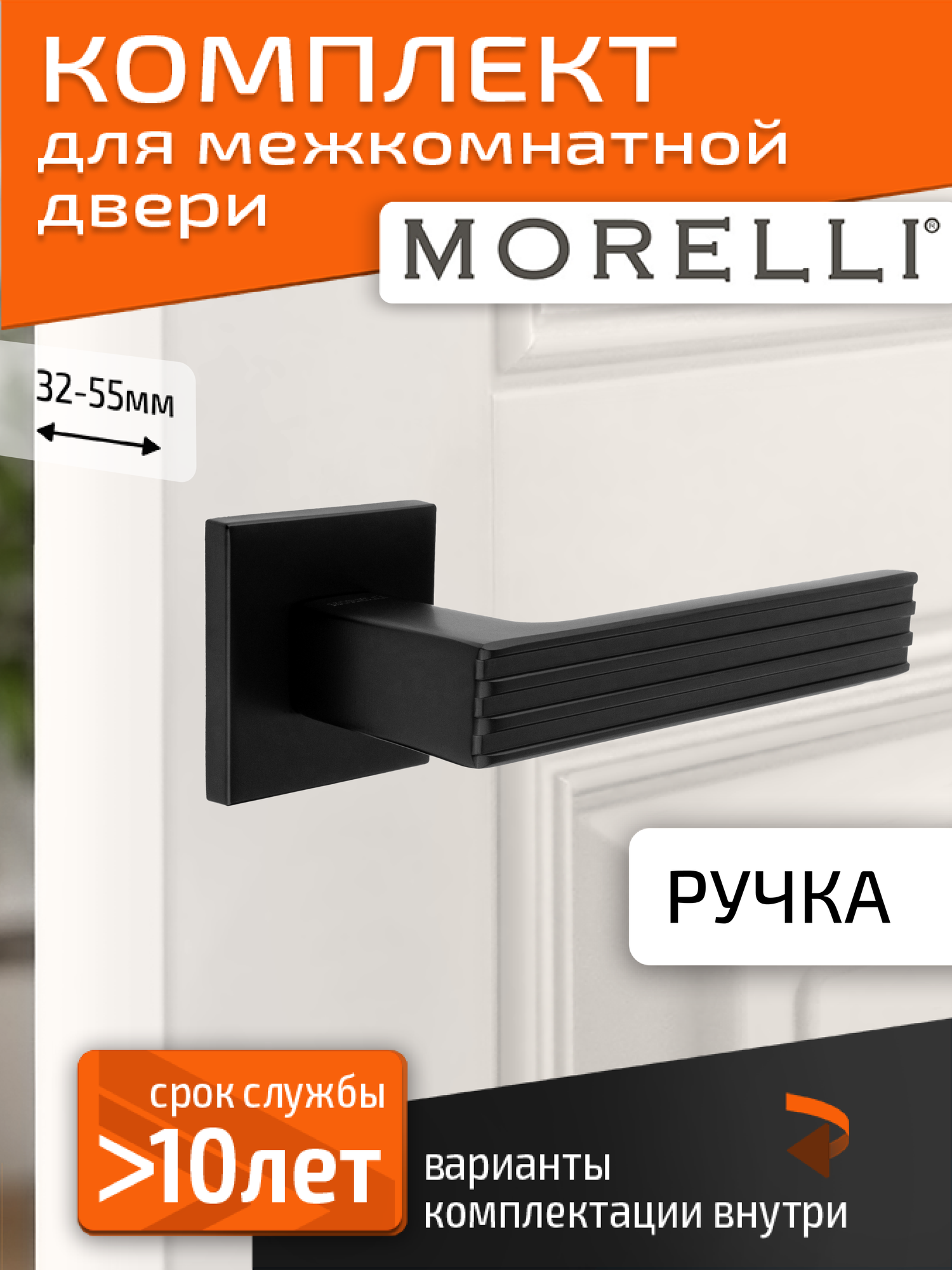 Комплект для межкомнатной двери Morelli / Дверная ручка MH 52 S6 BL / черный матовый