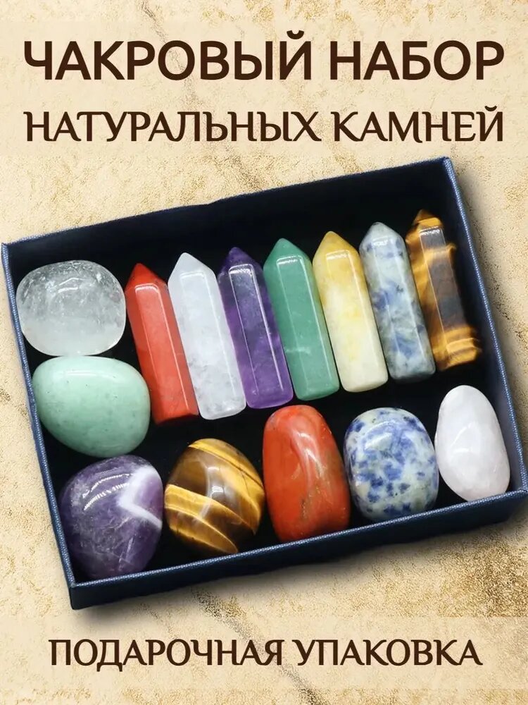 Талисман Оберег/Чакровый набор натуральных камней и минералов, оберег