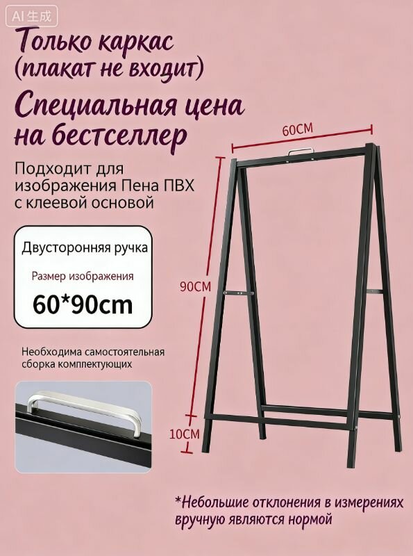 Штендер уличный, рекламный, металлический, двухсторонний, прямоугольный, 60*90см, черный (без рекламного поля).