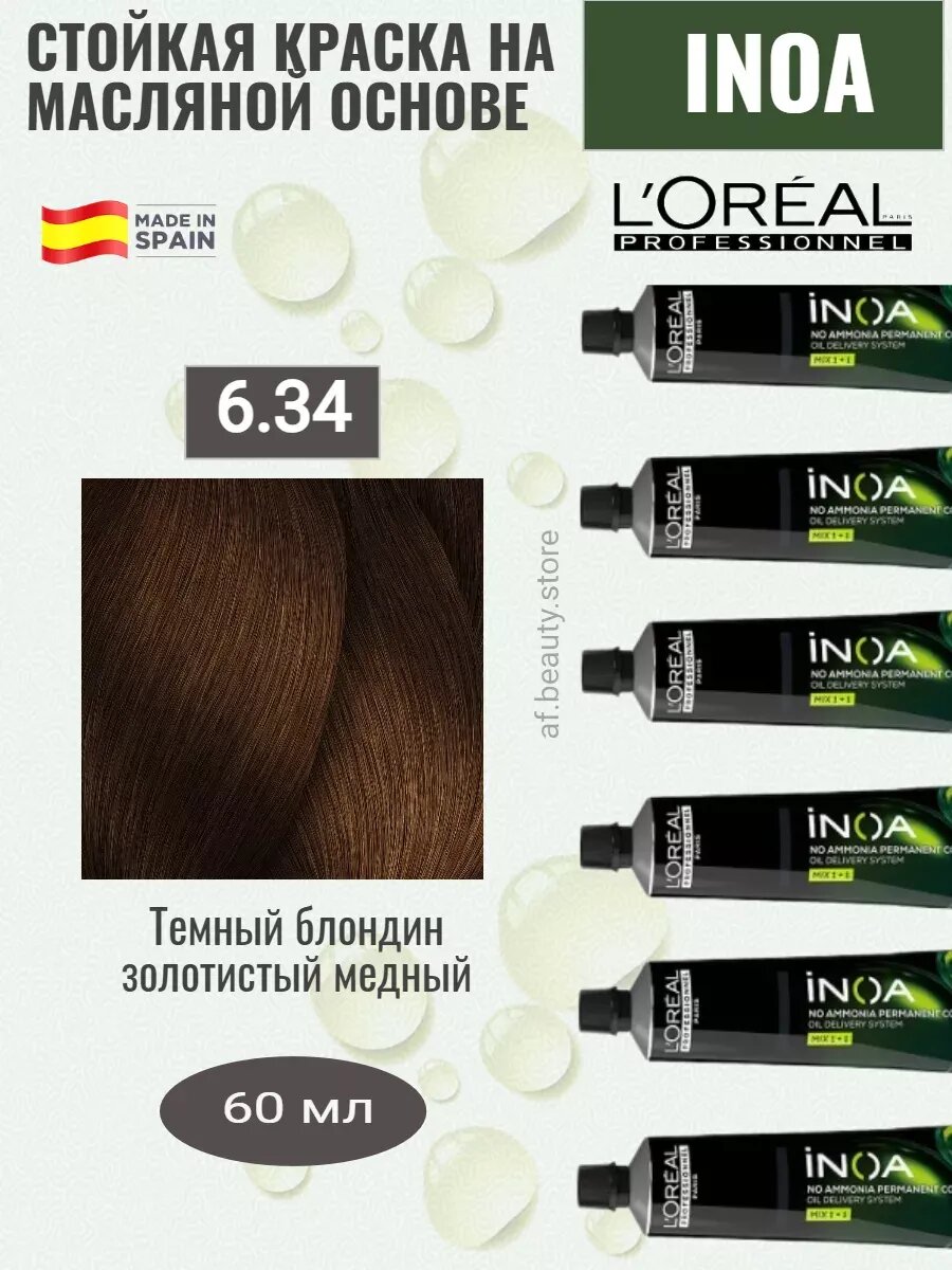 Loreal INOA 6.34 - Краска Иноа 60 мл