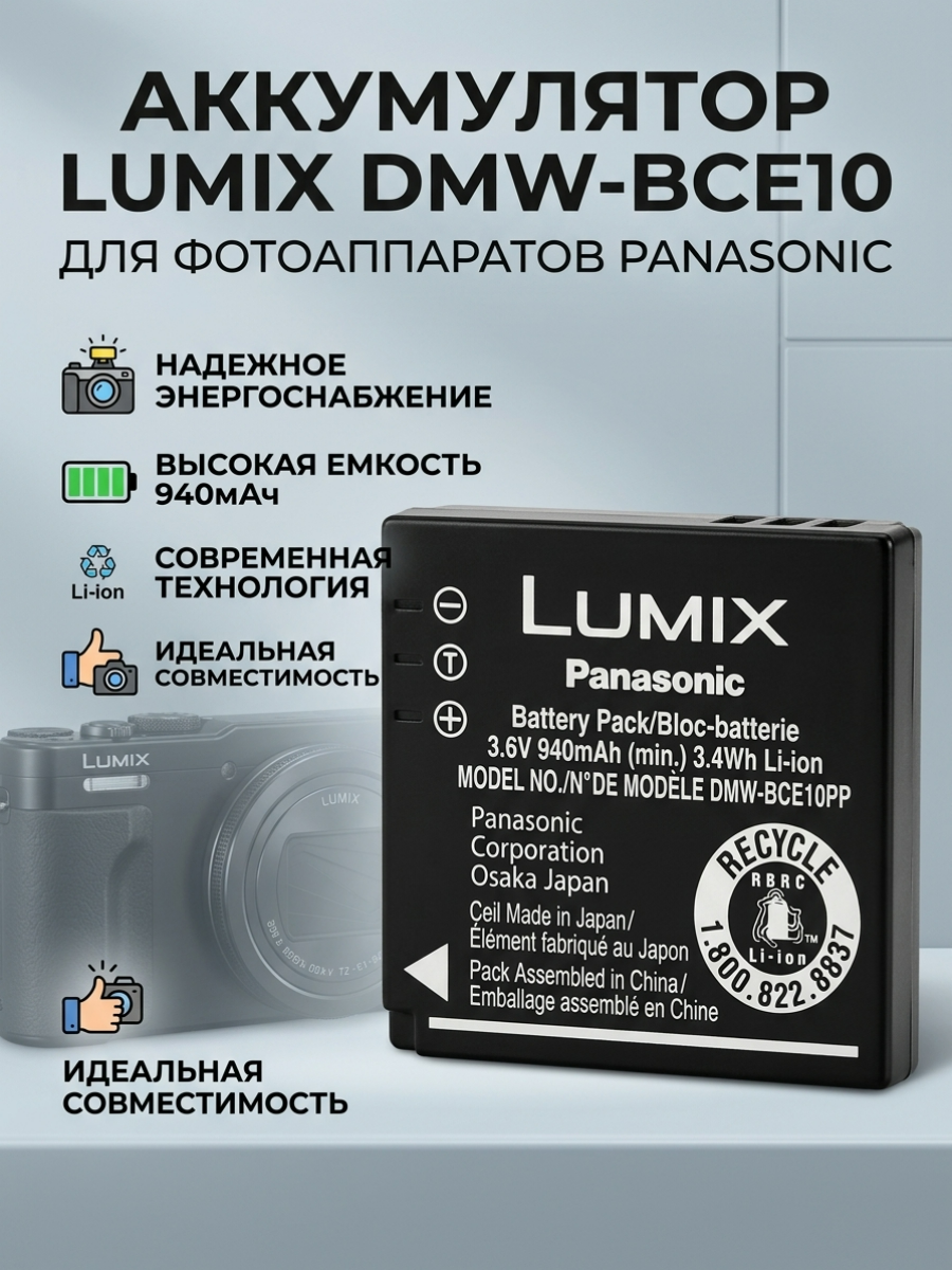 Аккумулятор для фото-видео аппаратов Panasonic DMW-BCE10/CGA-S008 (OEM)