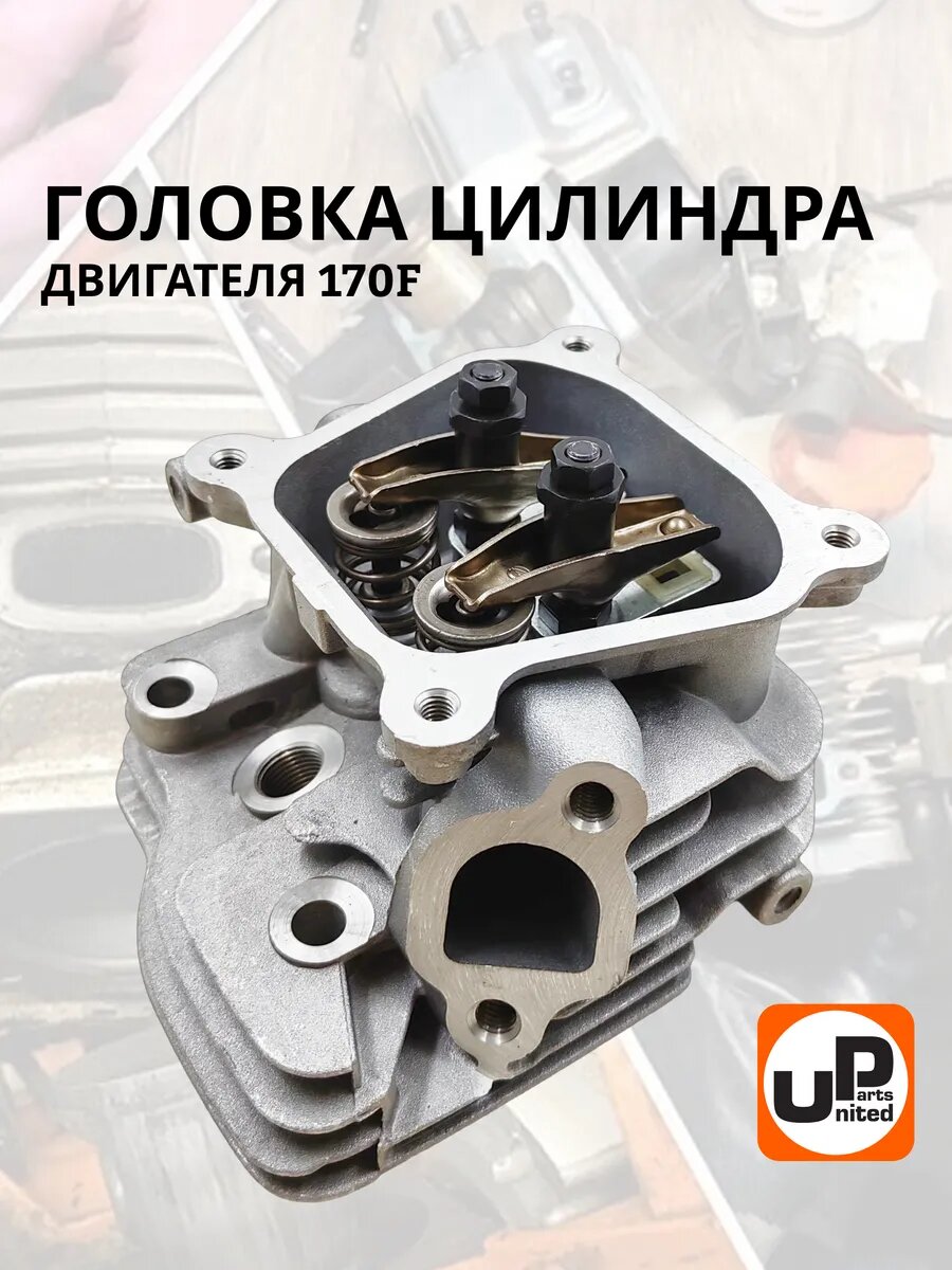 Головка цилиндра в сборе 170F