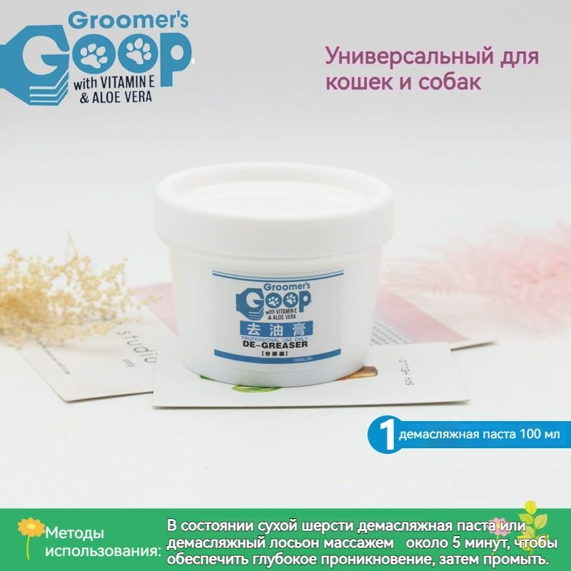 Паста для груминга