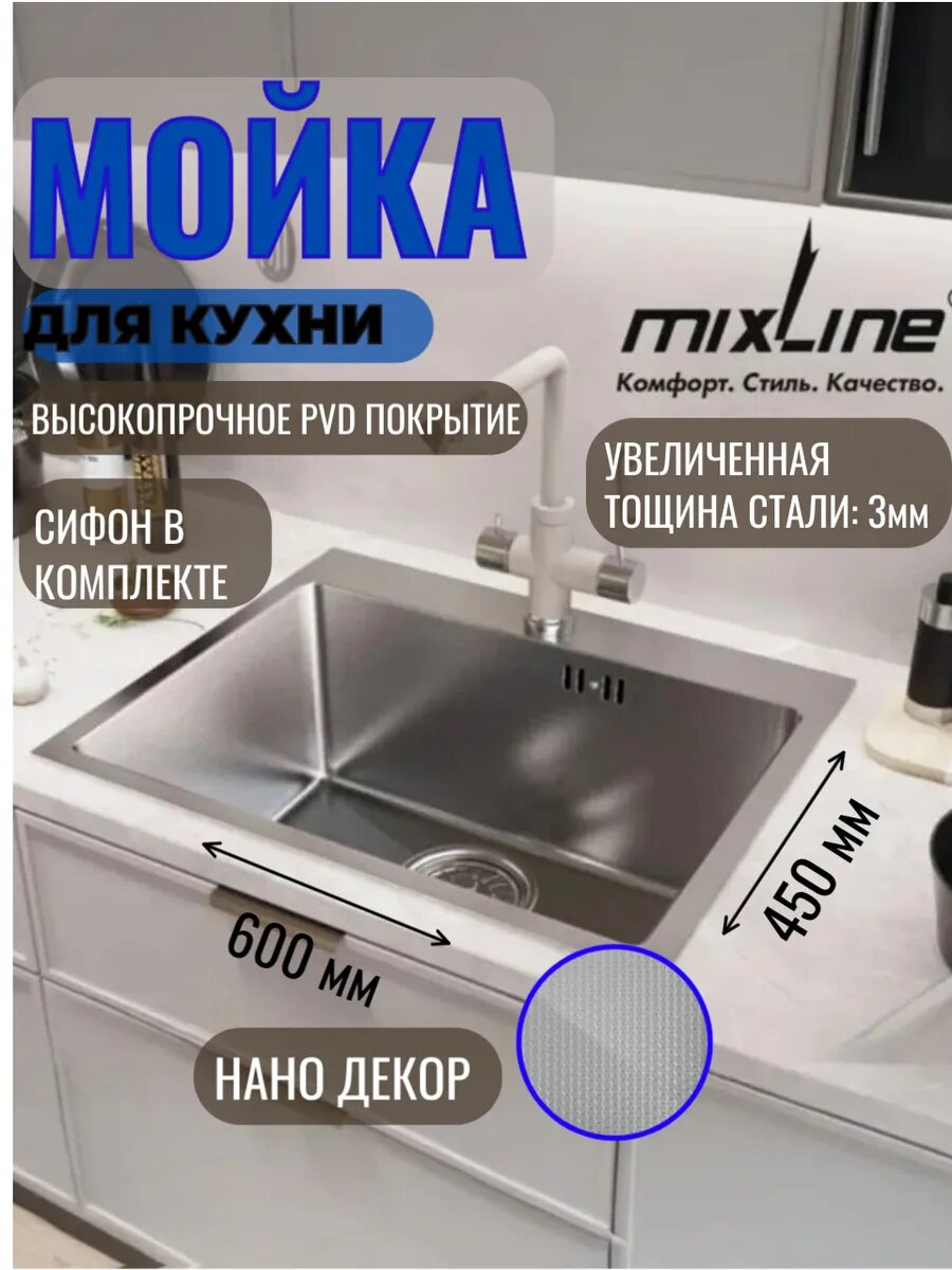 Мойка для кухни нержавейка врезная 60х45