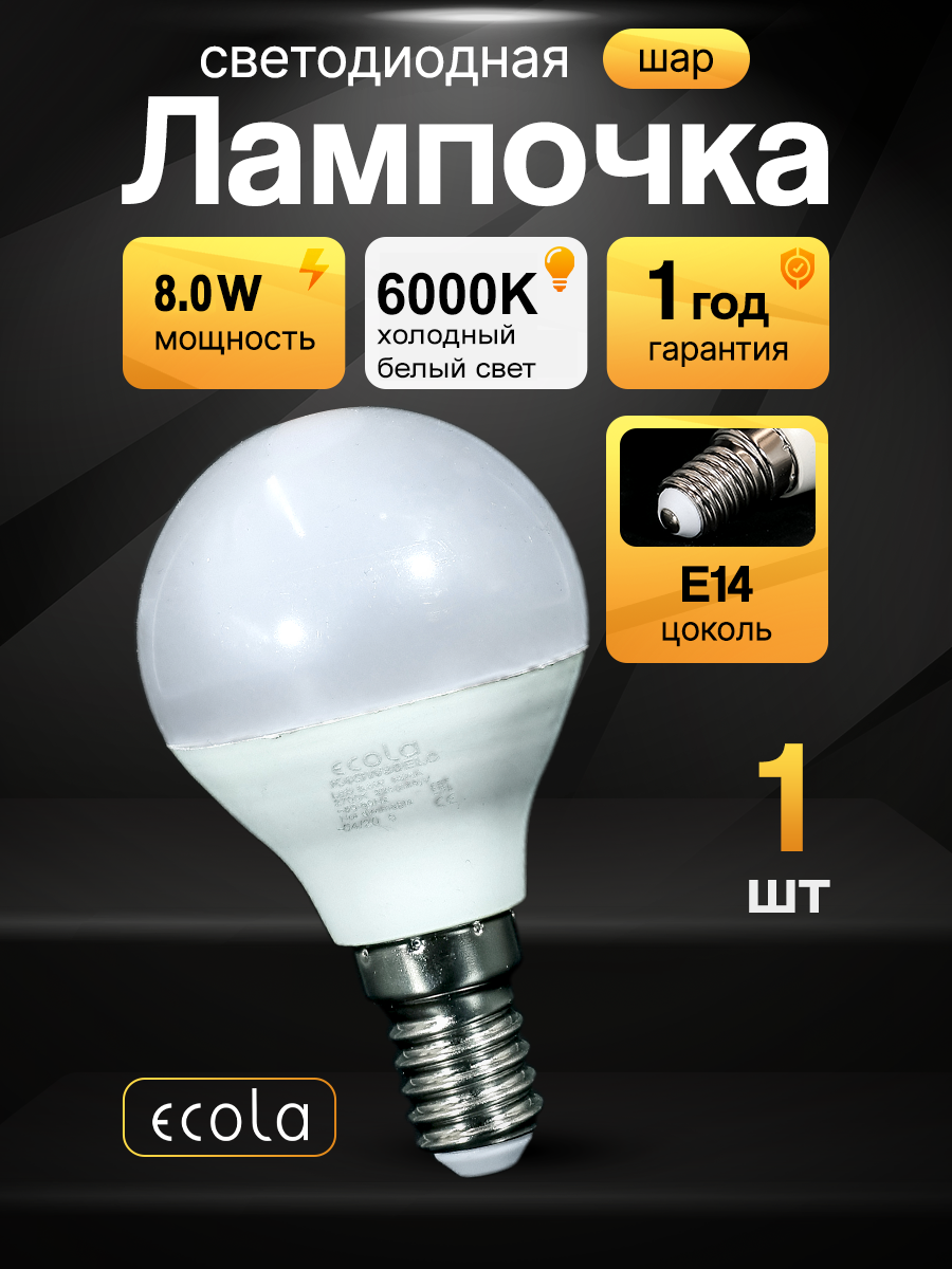 Лампа светодиодная 8 Вт цоколь E14 форма ШАР G47 Ecola Premium, холодный белый свет 6000K (K4GD80ELC)